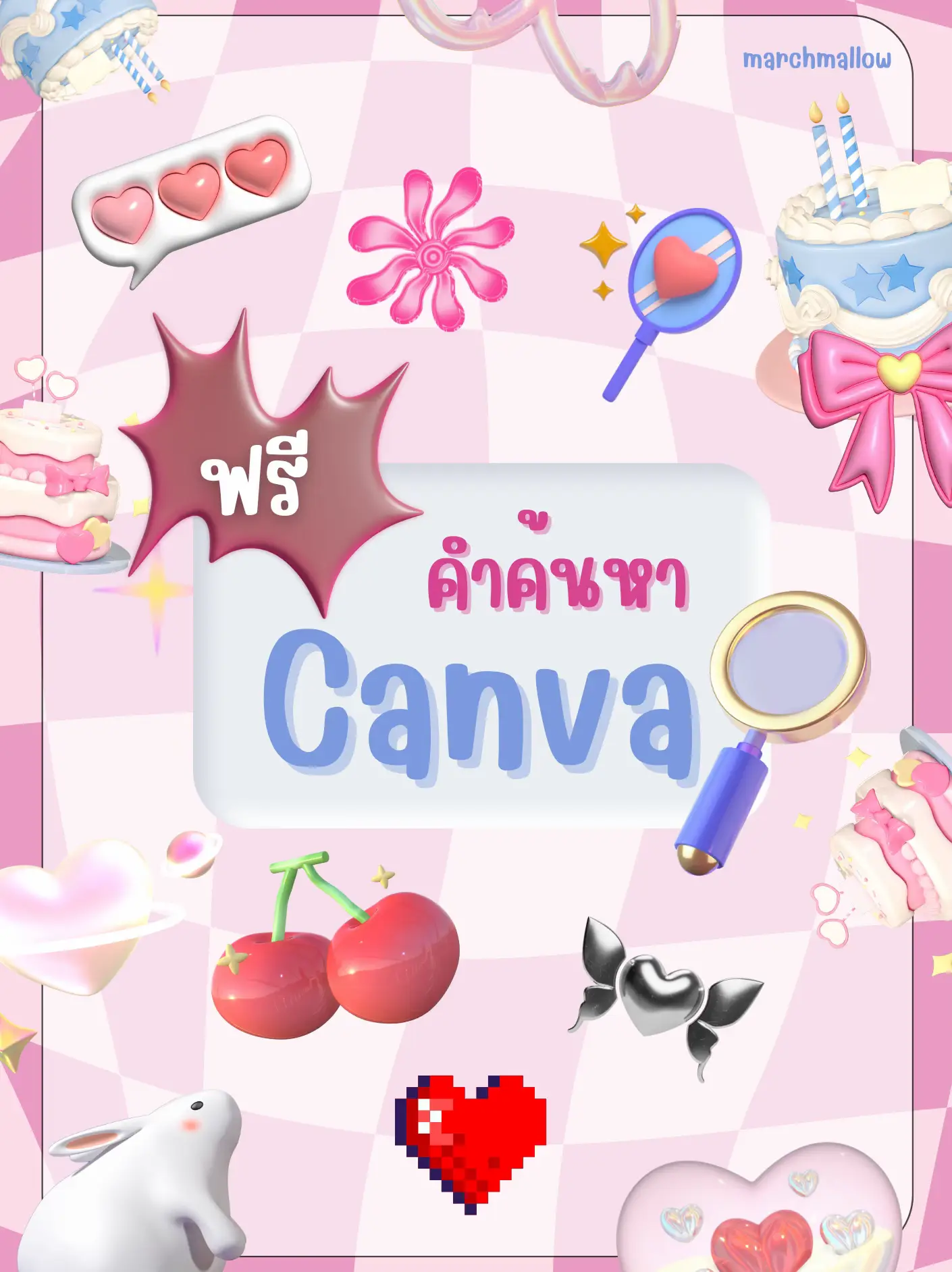 🌟 พื้นฐาน Canva 5 นาที ดูแล้ว สร้างงานในแคนวาไปใช้ได้เลย | วิดีโอที่เผยแพร่โดย Gaem Pong | Lemon8