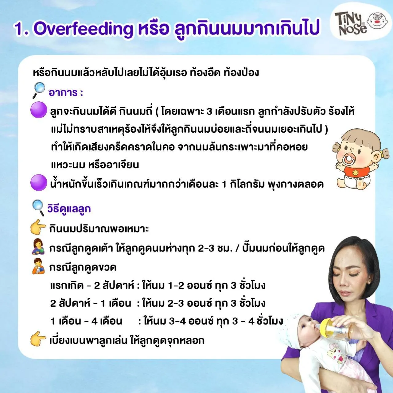 ลูกหายใจครืดคราด หายใจเสียงดัง 5 สาเหตุพบบ่อย | แกลเลอรีที่โพสต์โดย แม่โบNurseKids | Lemon8