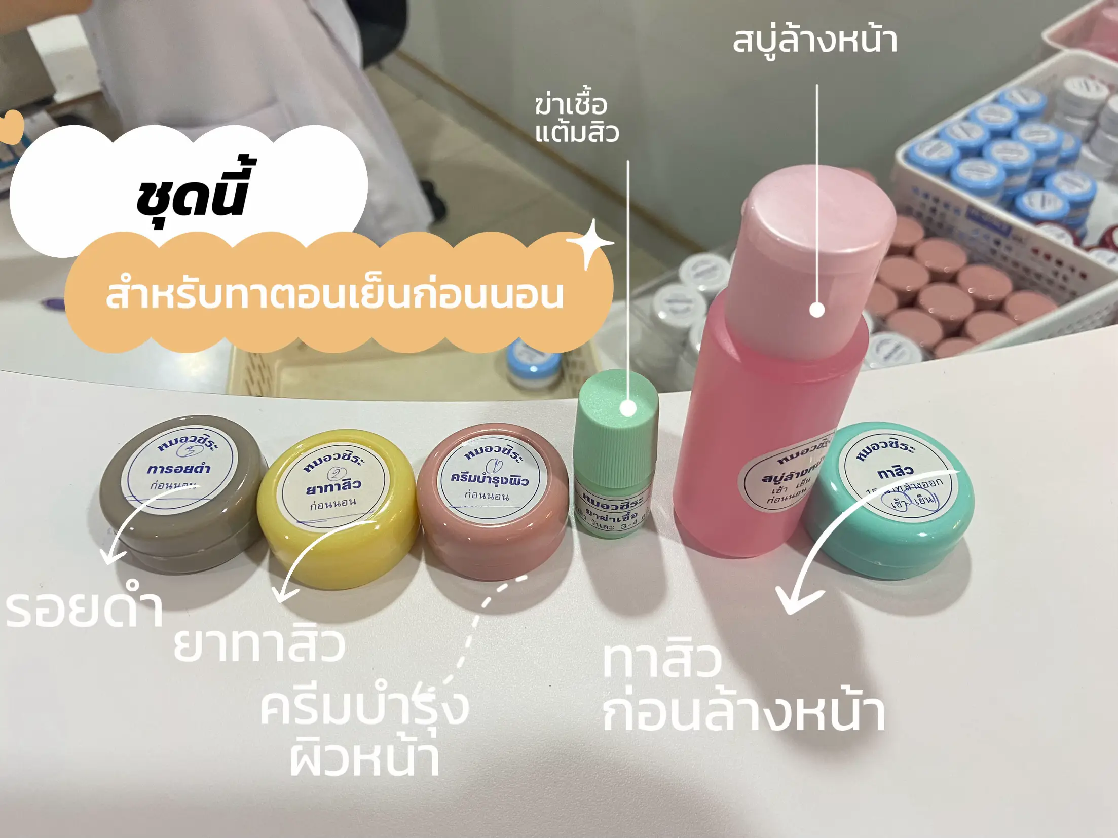 รีวิว รักษาสิวหมอวชิระ | แกลเลอรีที่โพสต์โดย Maneerat Tongta | Lemon8