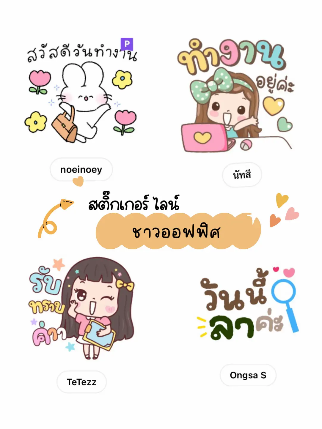 Line Stickers For Office People Must Have 💬 | Gallery posted by แค่แวะ ...