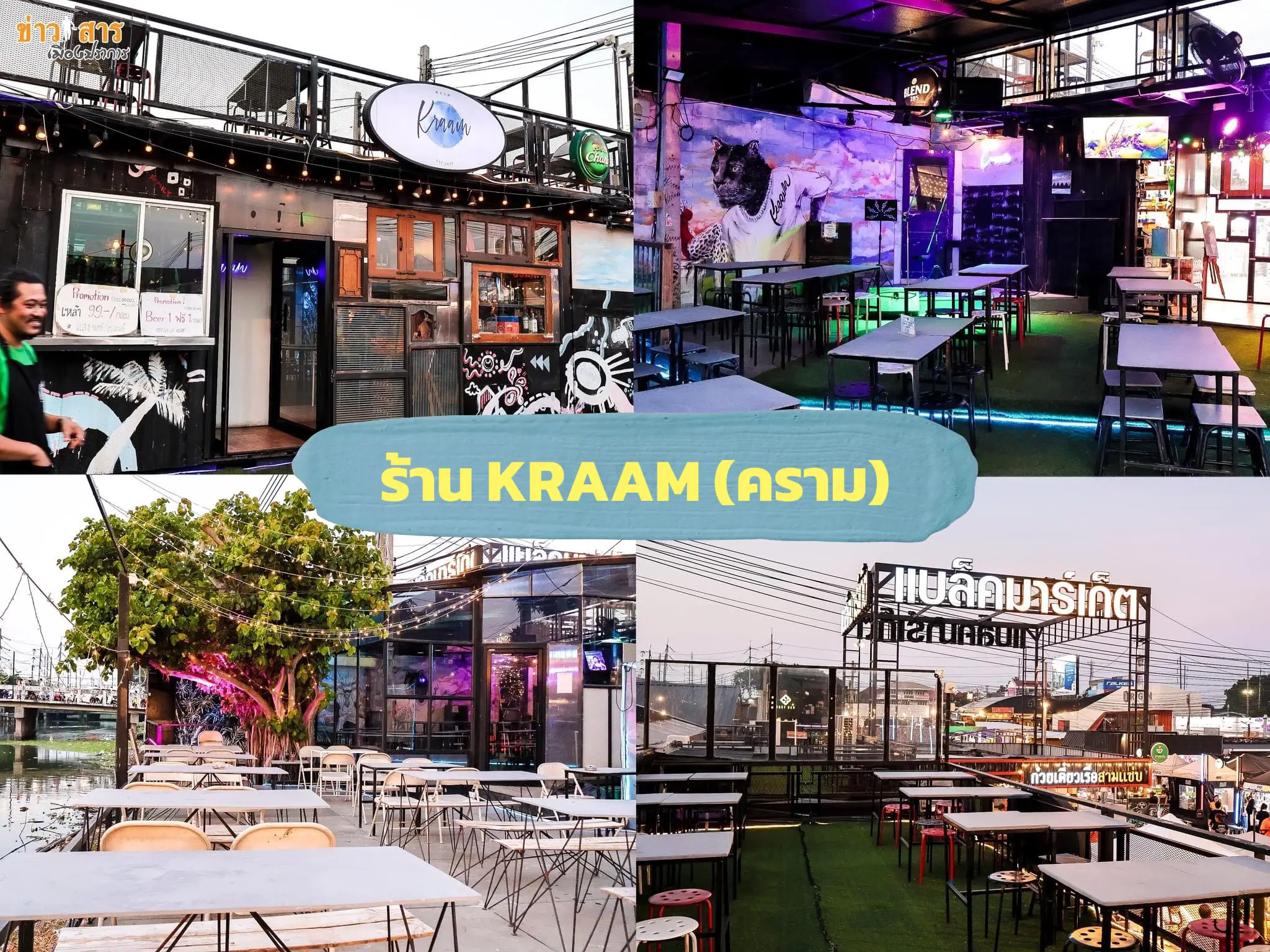 สมุทรปราการ เช็ค ! รวมพิกัดแหล่งนั่งชิลล์ใกล้รถไฟฟ้า ปิดดึก ! | แกลเลอ ...