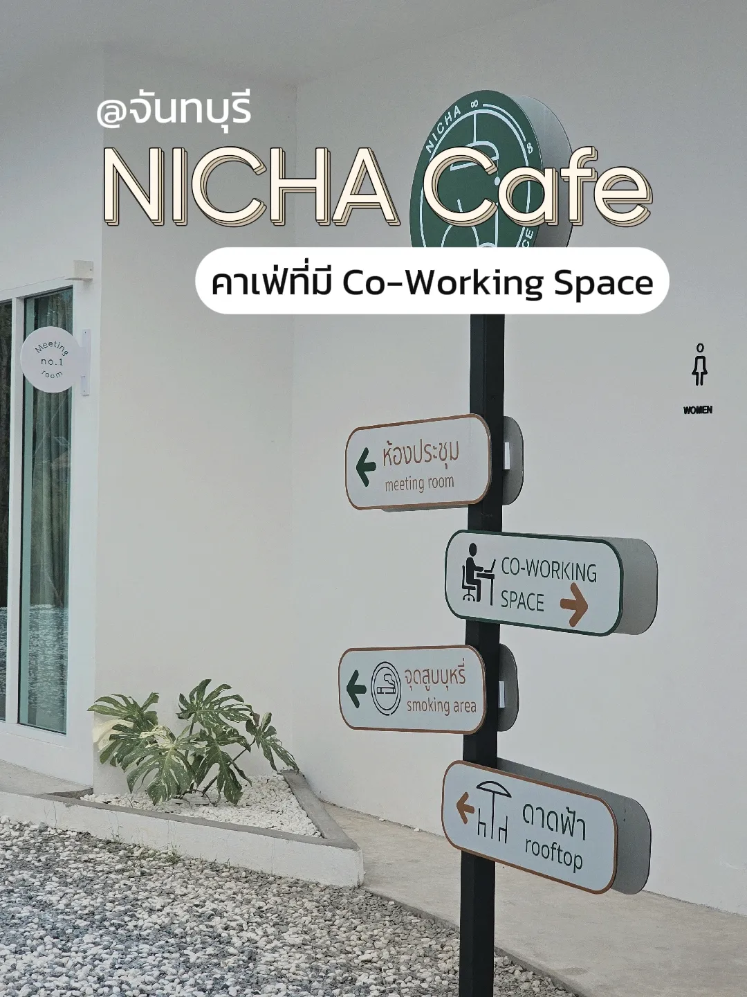 NICHA Cafe คาเฟ่ที่มี Co-Working Space @จันทบุรี | แกลเลอรีที่โพสต์โดย Nook ☆ | Lemon8