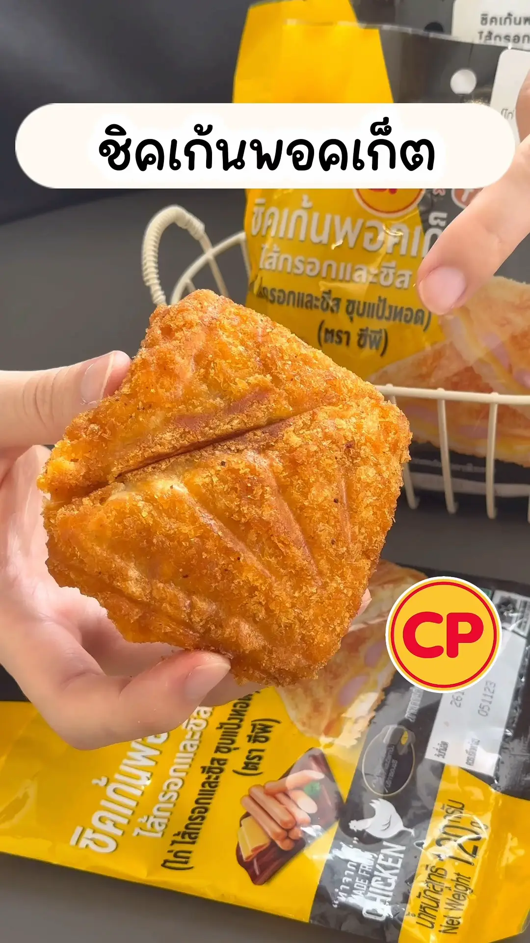 ชิคเก้นพอคเก็ต 🥪🐔 | วิดีโอที่เผยแพร่โดย กินไรอ่ะ | Lemon8