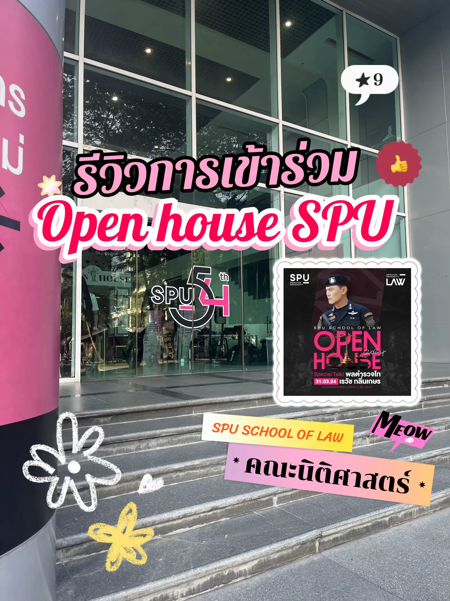 รีวิวการไป Open house spu 💕 | แกลเลอรีที่โพสต์โดย Ravendeiy | Lemon8
