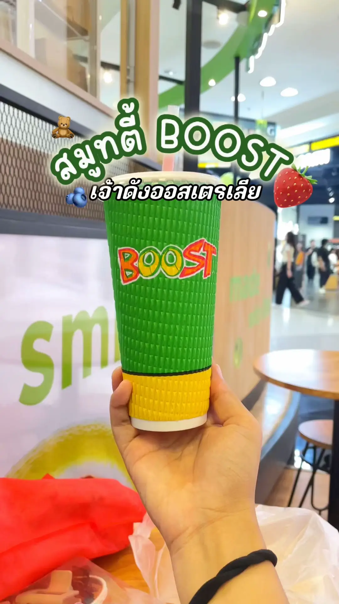 ใครจะลองกิน Boost ครั้งแรกต้องลองเมนูนี้ | วิดีโอที่เผยแพร่โดย Jiraporn Komkha | Lemon8