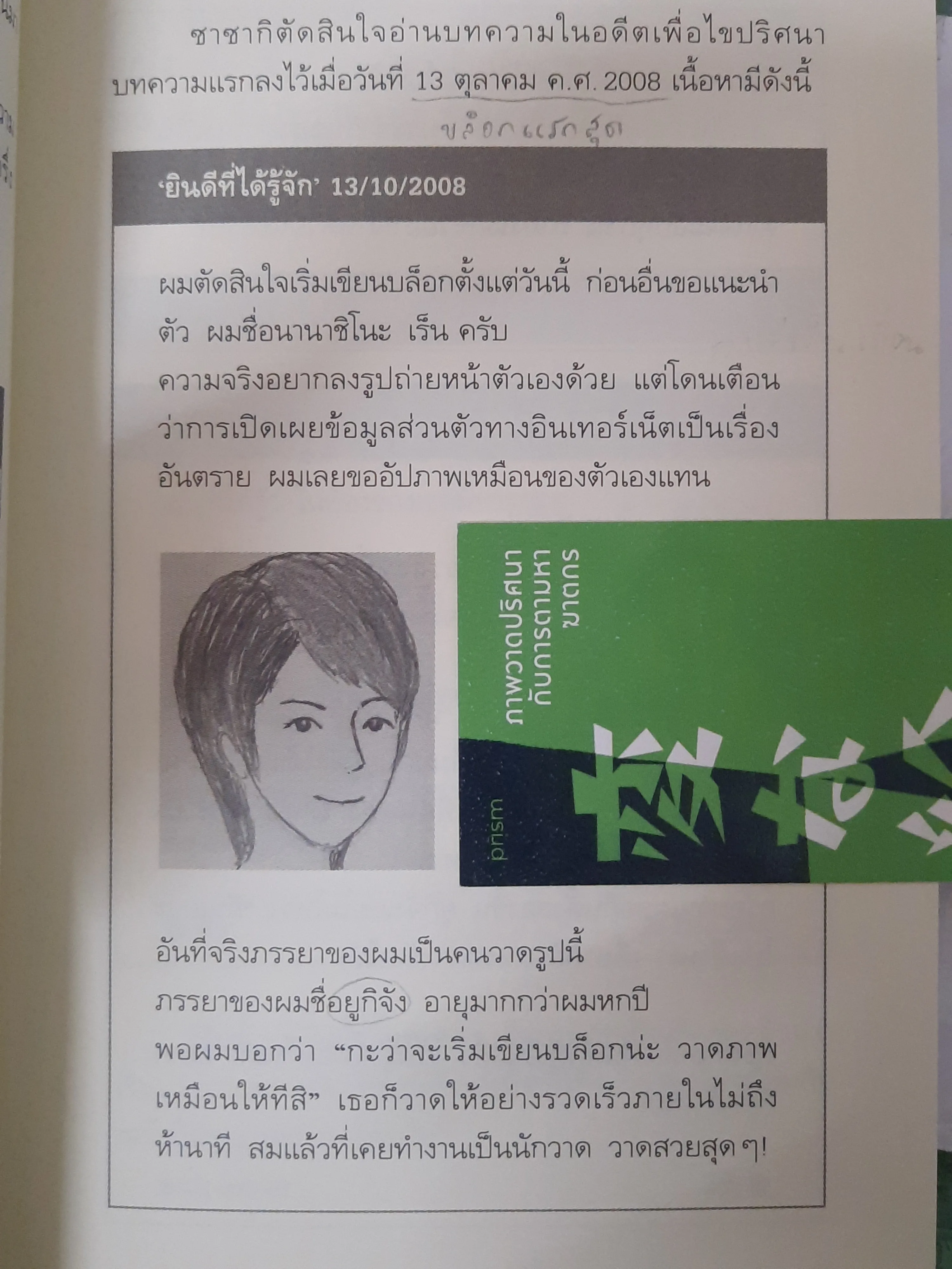 รีวิวหนังสือ "ภาพวาดปริศนากับการตามหาฆาตกร" | แกลเลอรีที่โพสต์โดย Natdanai Art | Lemon8