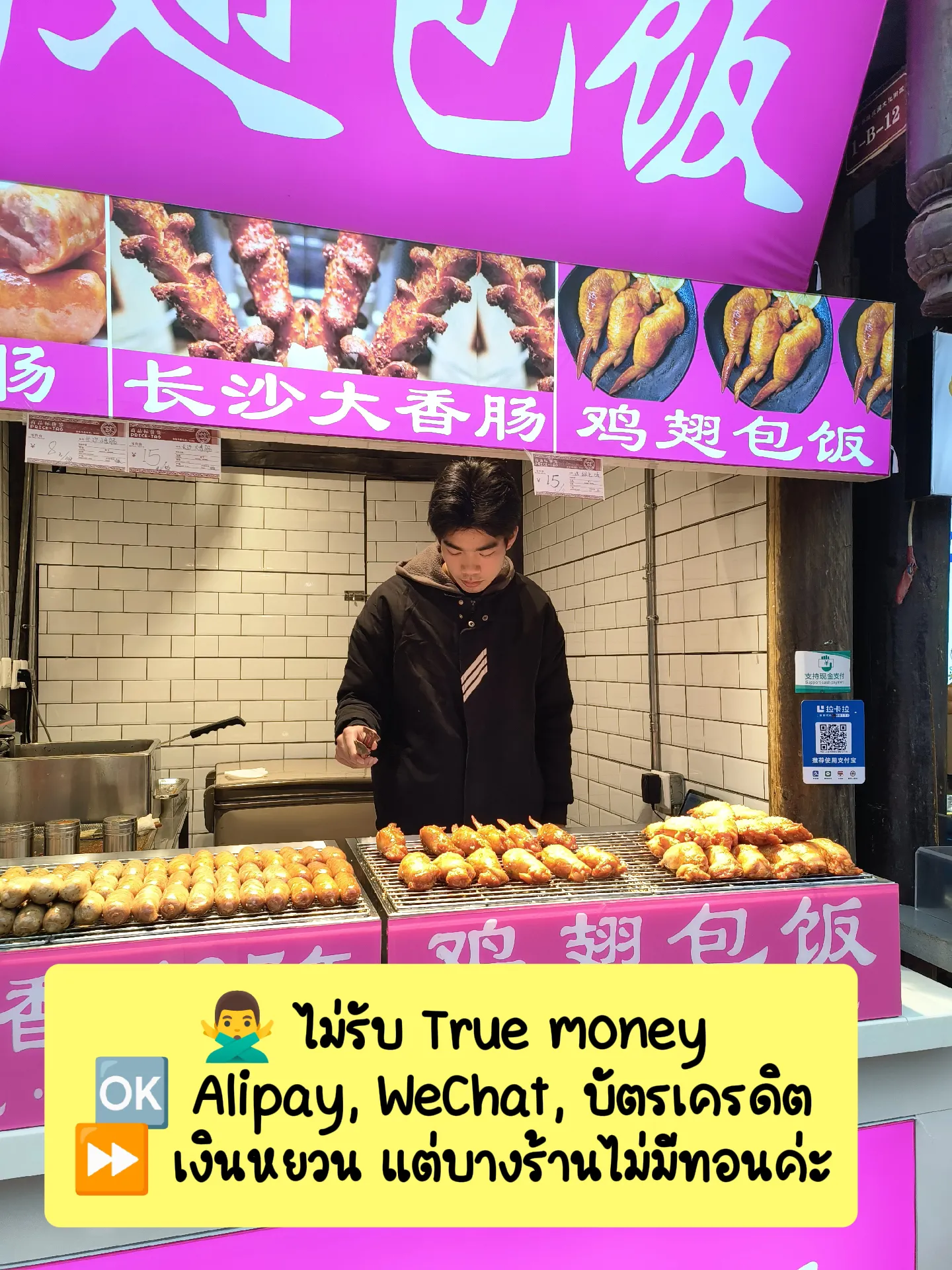 True money walletใช้จ่ายอะไรในจีนได้บ้าง?! | แกลเลอรีที่โพสต์โดย Ging ...