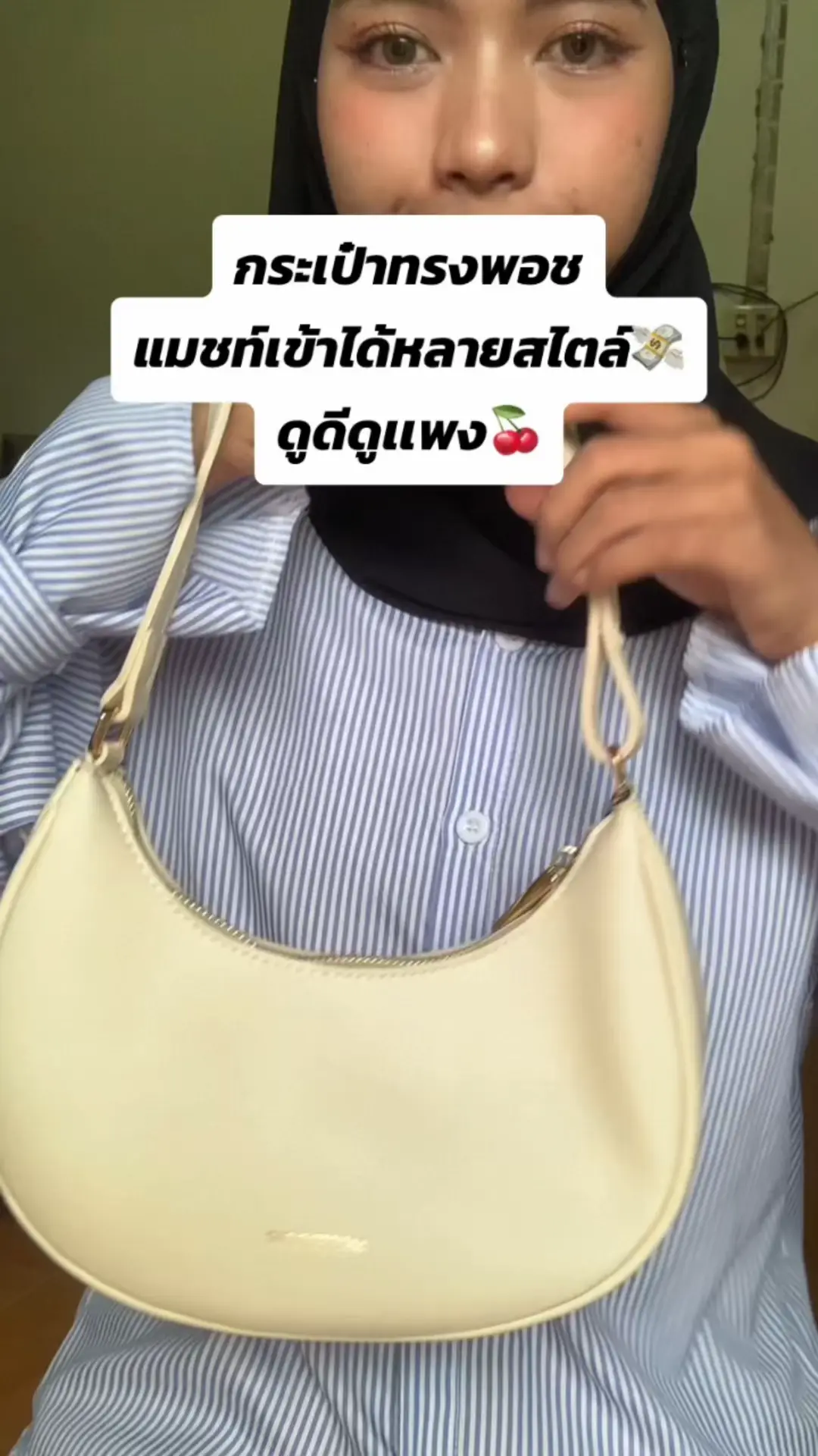 กระเป๋าที่เข้าได้กับทุกสไตล์ 🤍💸 | วิดีโอที่เผยแพร่โดย Nadia Samaae | Lemon8