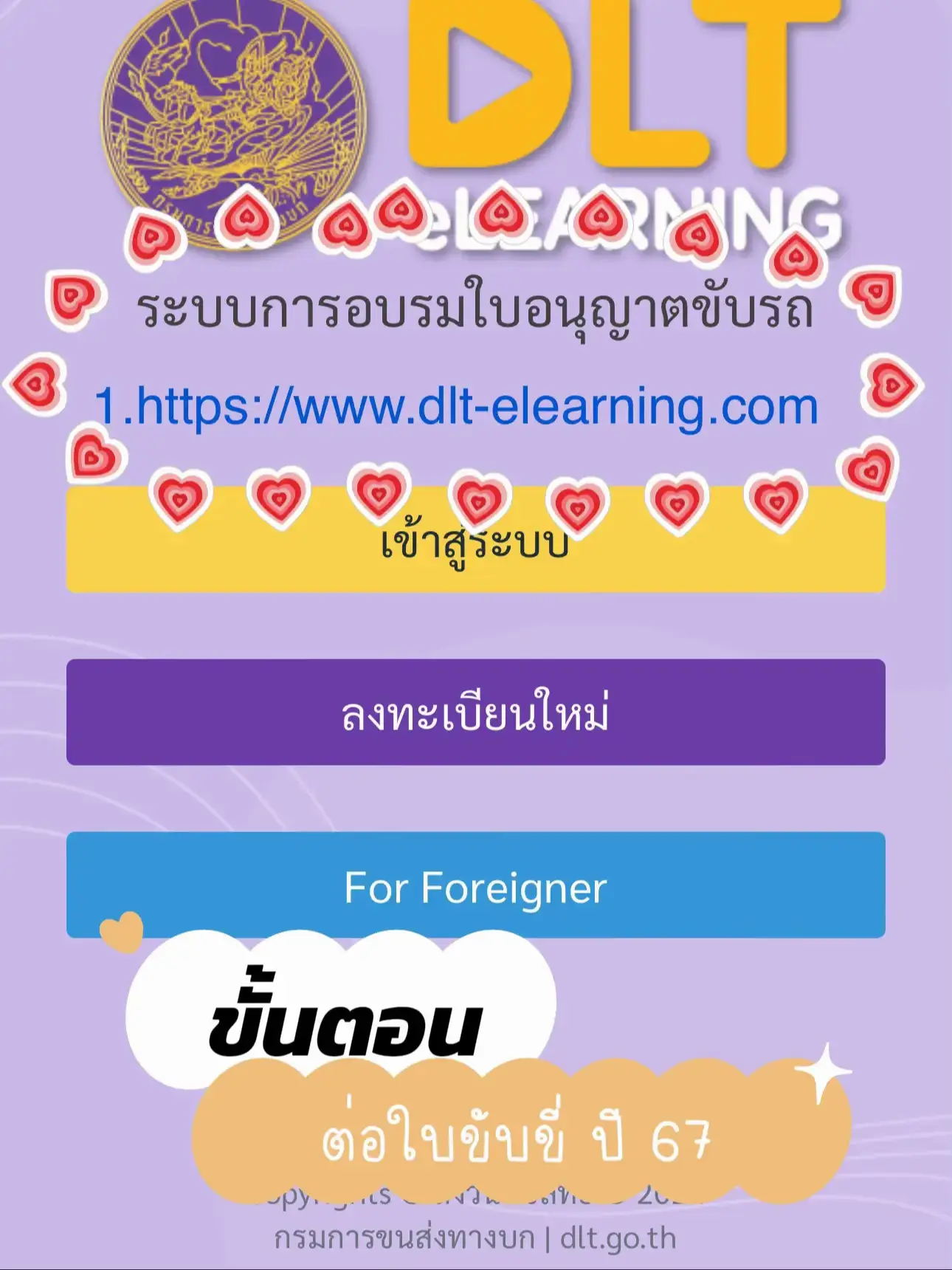 ต่อใบขับขี่ปี 67 เสร็จใน 30 น.(มีเปลี่ยนชื่อด้วย) | แกลเลอรีที่โพสต์โดย รักจัดเต็ม | Lemon8