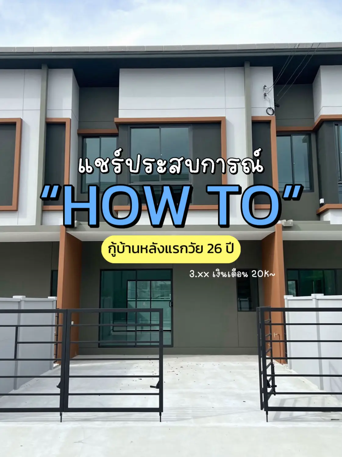 กู้บ้านหลังแรก 3.xx ล้าน 🏠 ‎꒰ ฉบับเงินเดือน 20K ต้นๆ ꒱ | แกลเลอรีที่ ...