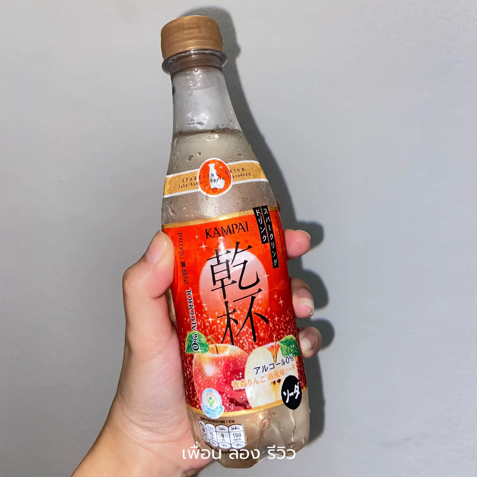 เมาทิพย์!! คัมปาย(KAMPAI) เครื่องดื่มโซดา 0% แอลกอฮอล์ | แกลเลอรีที่ ...