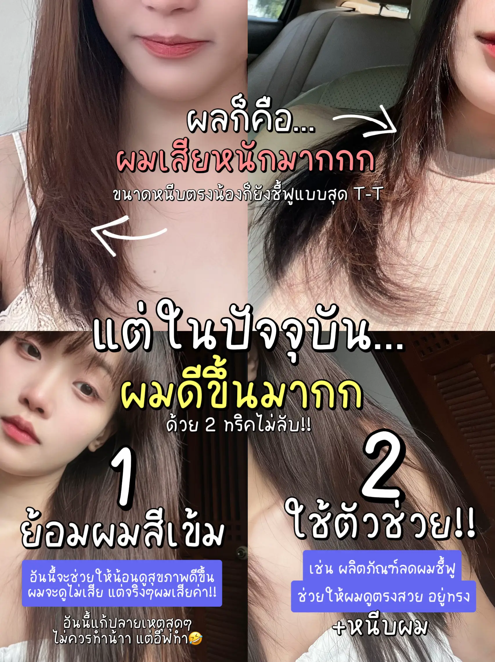 💁🏻‍♀️ Item ~ เสกผมสวย แถมความหอมจึ้ง! | Gallery posted by Chanie.ruby | Lemon8