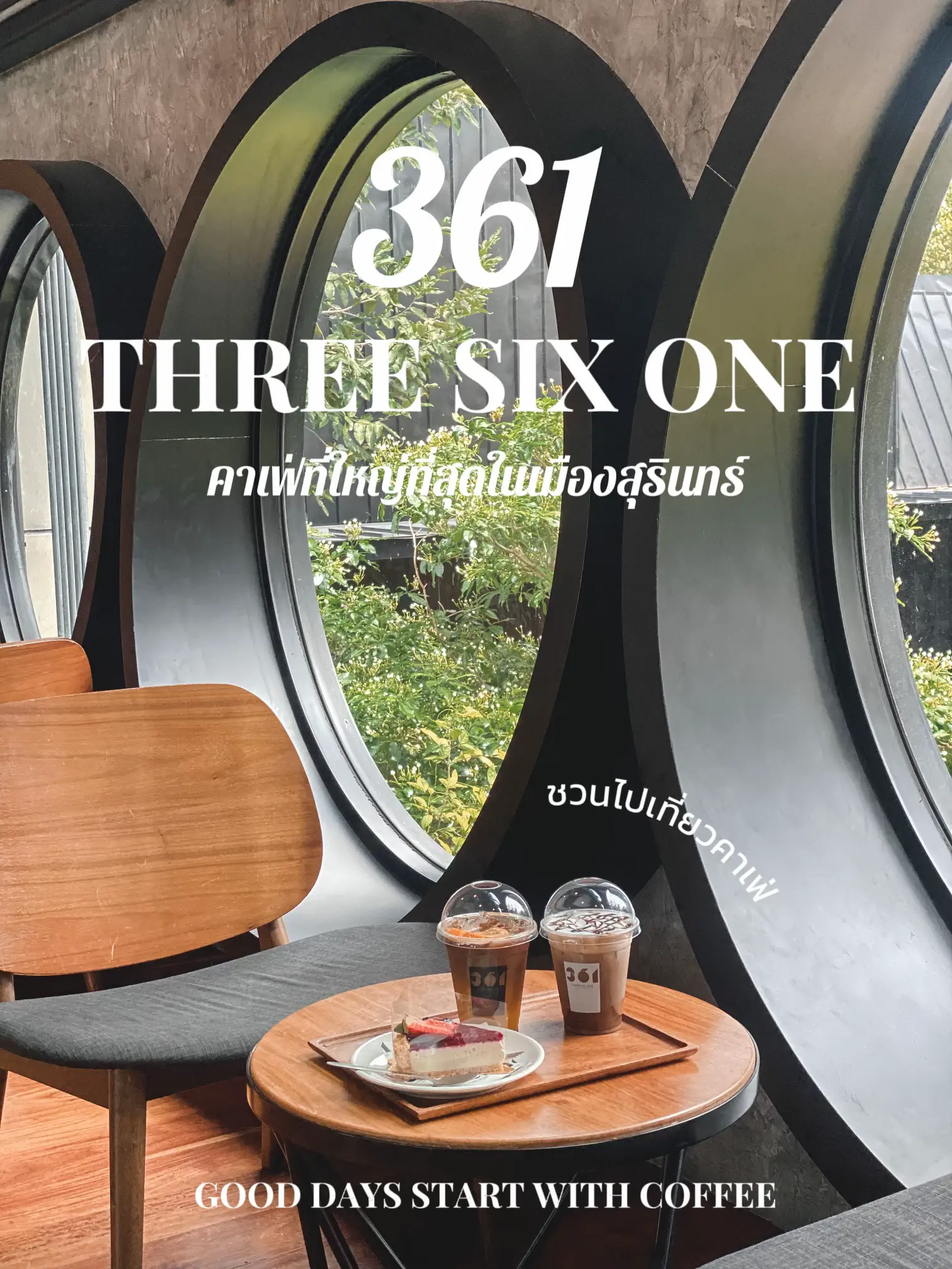 ชวนไปคาเฟ่ 361 THREE SIX ONE คาเฟ่ที่ใหญ่ที่สุดในเมืองสุรินทร์ | แกลเลอรีที่โพสต์โดย Toey Mono ...