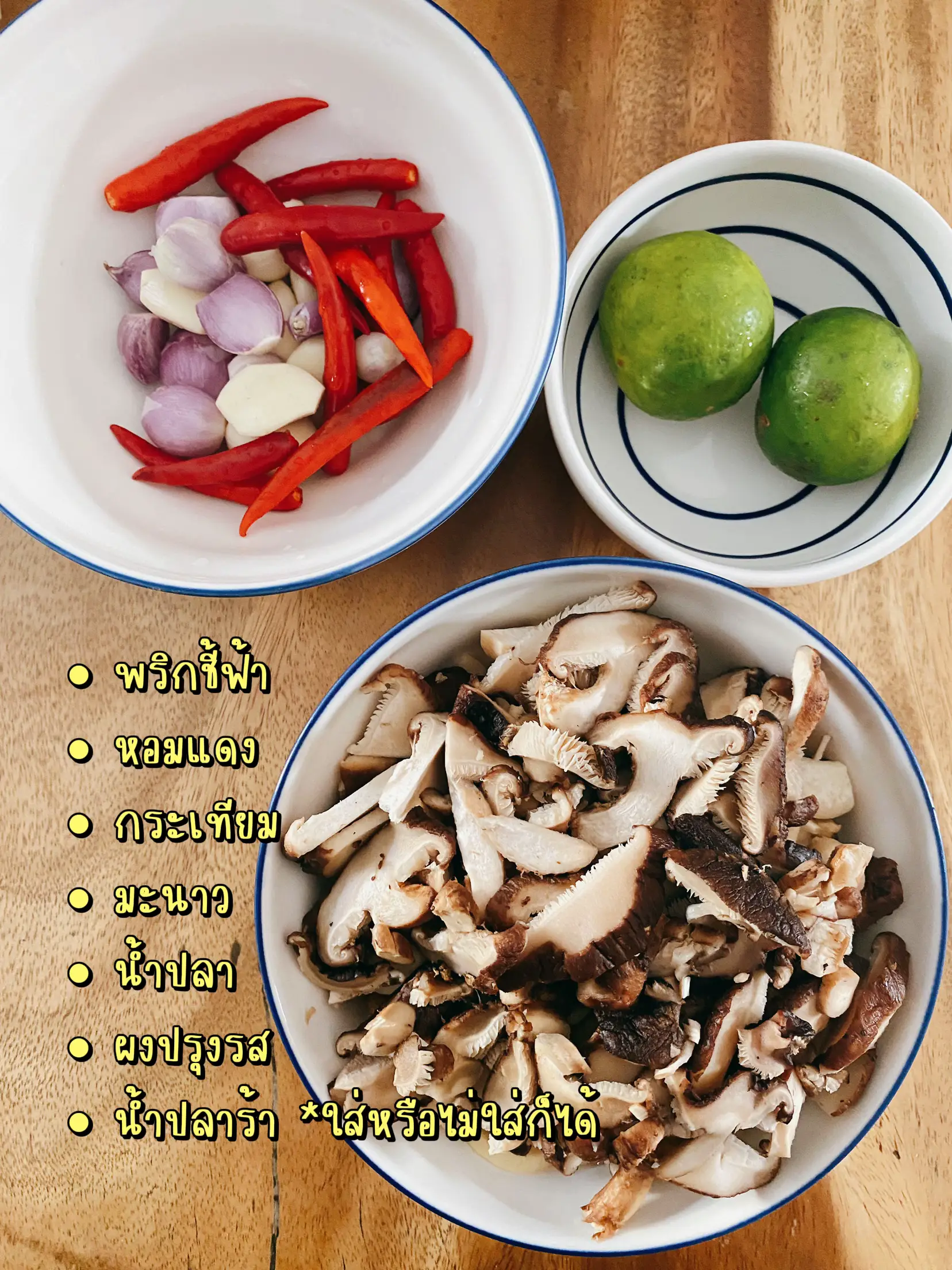 น้ำพริกเห็ดรวม ทำง่าย กินอร่อย 😋 | แกลเลอรีที่โพสต์โดย NORTH_STAR | Lemon8