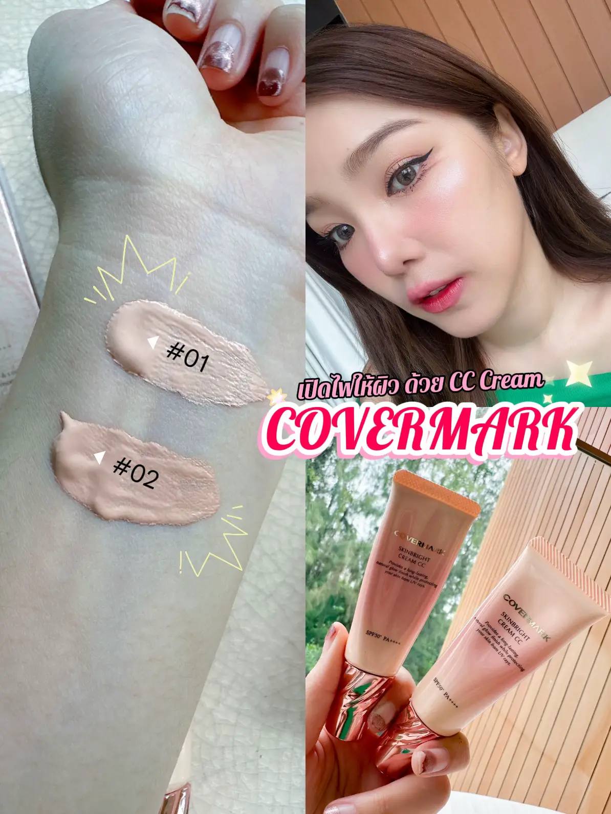 ไอเท็มลับเปิดไฟให้ผิว จากcovermark | แกลเลอรีที่โพสต์โดย Kwangkoko | Lemon8