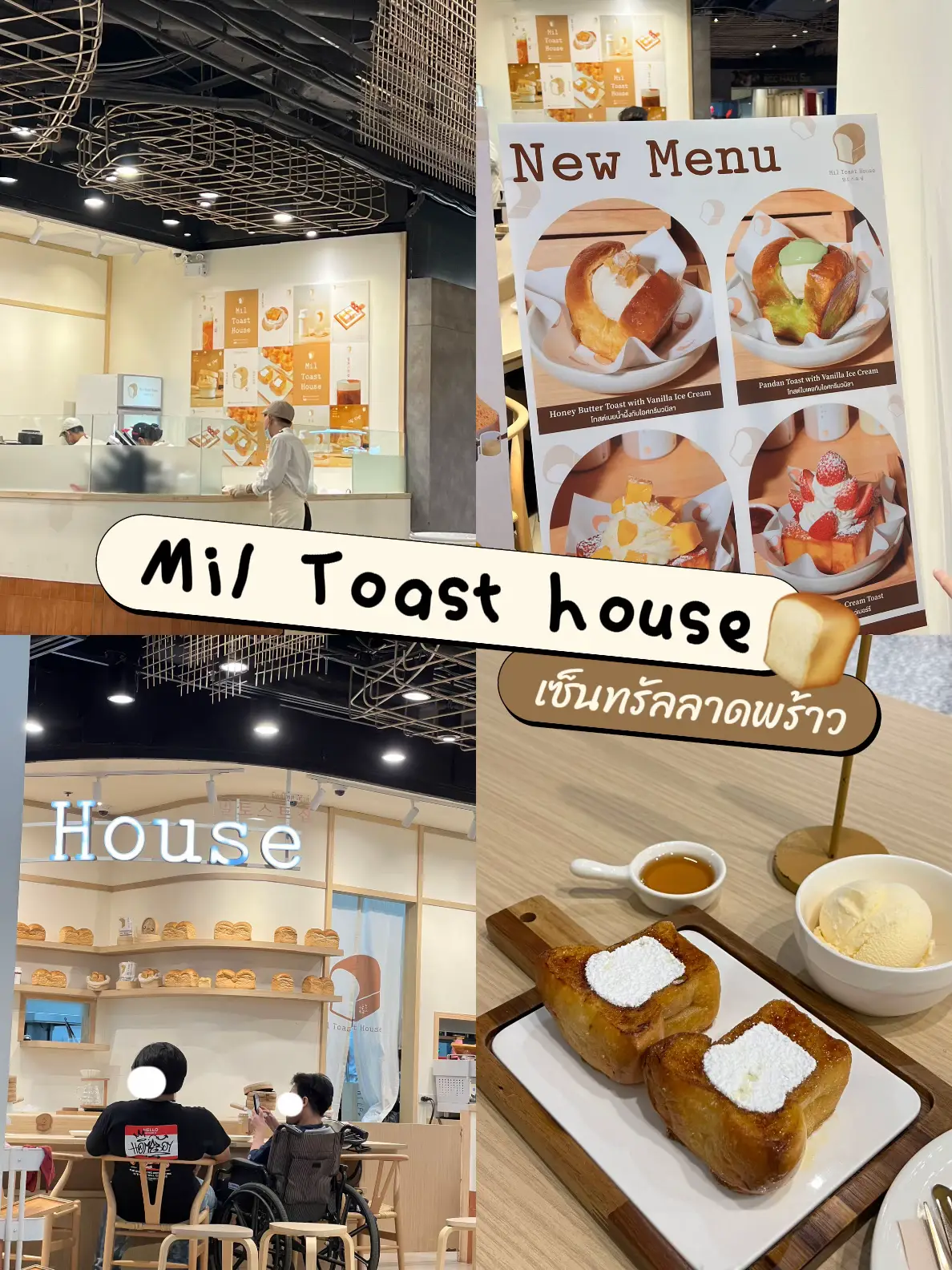 Mil Toast House สาขา เซ็นทรัลลาดพร้าว🍞🍞🍞 | แกลเลอรีที่โพสต์โดย G r e e ...