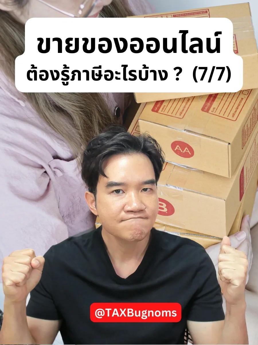 オンライン販売に必要な税金は何ですか?(7/7) | TAXBugnomsの投稿動画 | Lemon8