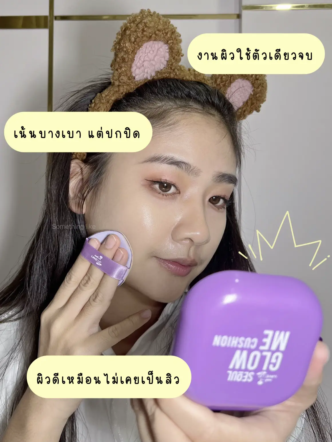 แต่งหน้าไปเป็นดาวมหาลัยด้วยเครื่องสำอาง 3 ชิ้น | แกลเลอรีที่โพสต์โดย Something_like | Lemon8