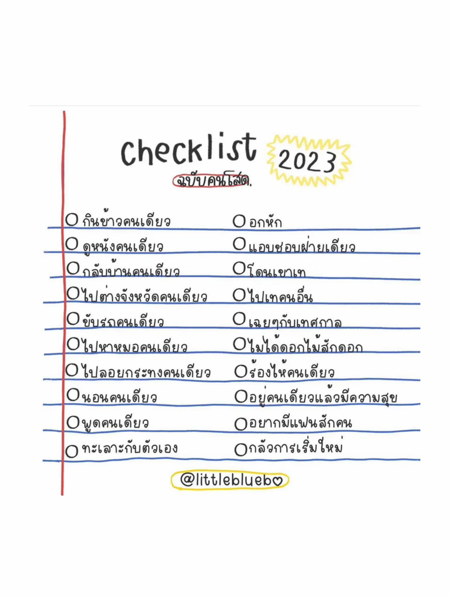 มาเล่น checklist 2023 กัน | แกลเลอรีที่โพสต์โดย iNOOKKERS | Lemon8