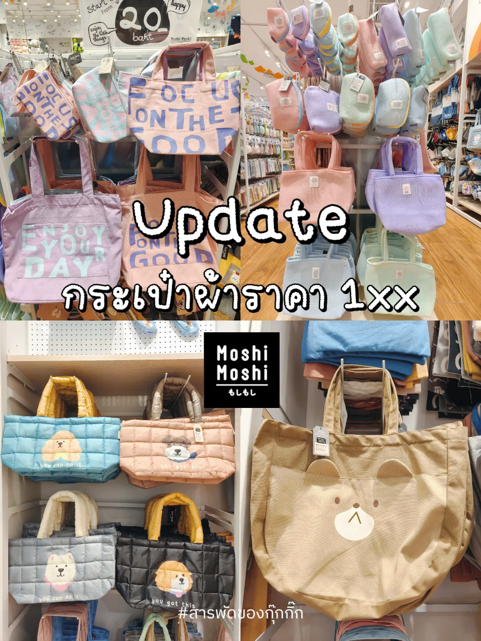 🛍️ Update กระเป๋าผ้าราคา 1xx ที่ Moshi Moshi | แกลเลอรีที่โพสต์โดย ...