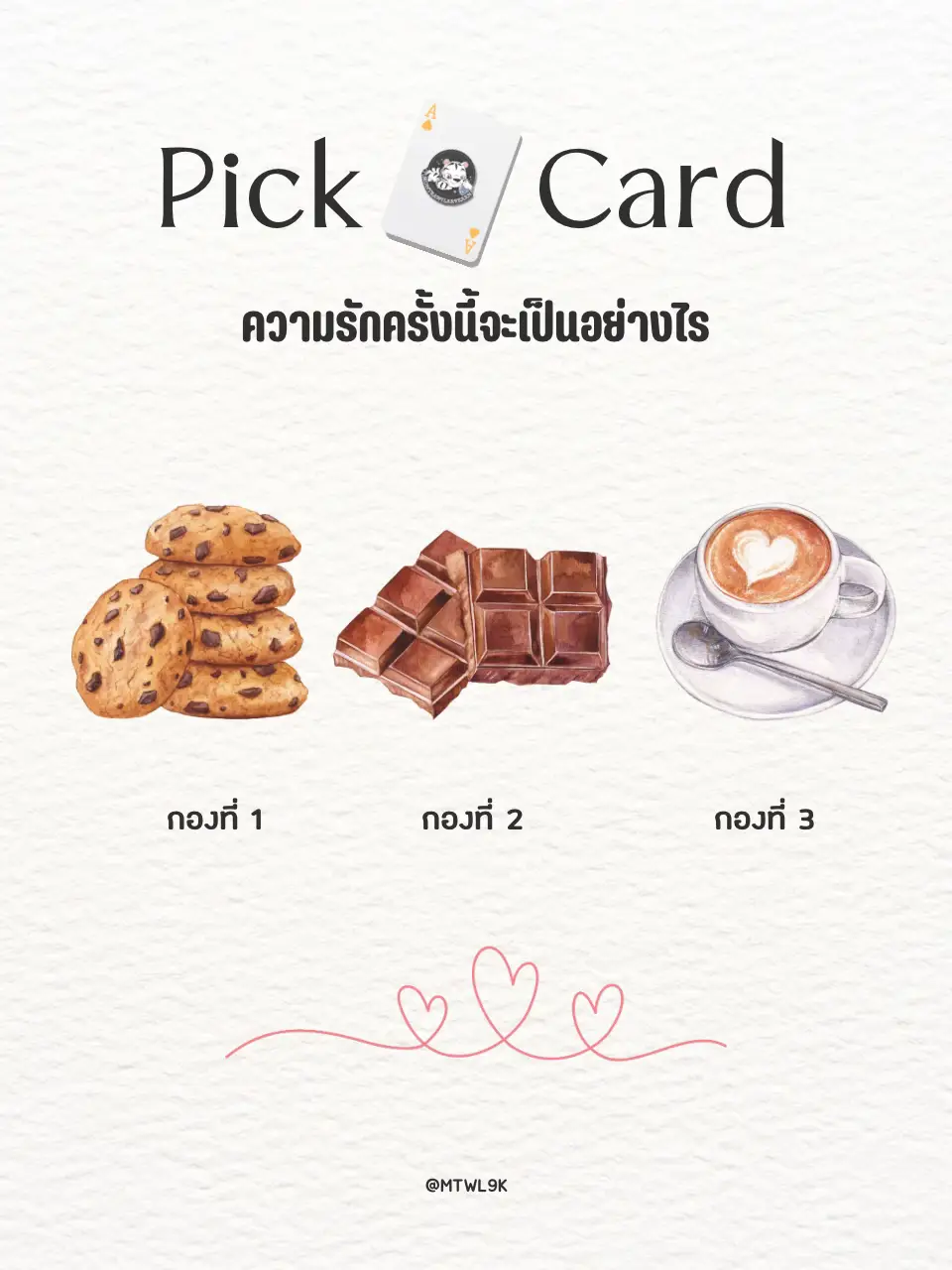 🔮🐯Pick A Card🐯🔮 “ความรักครั้งนี้จะเป็นอย่างไร” | แกลเลอรีที่โพสต์โดย มน ...