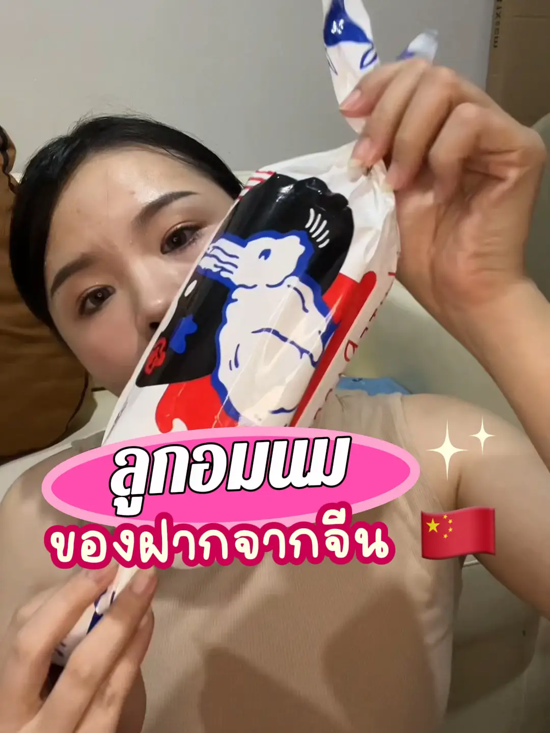 รีวิว ลูกอมนม ของฝากจากจีน 🇨🇳 | วิดีโอที่เผยแพร่โดย MILKY | Lemon8