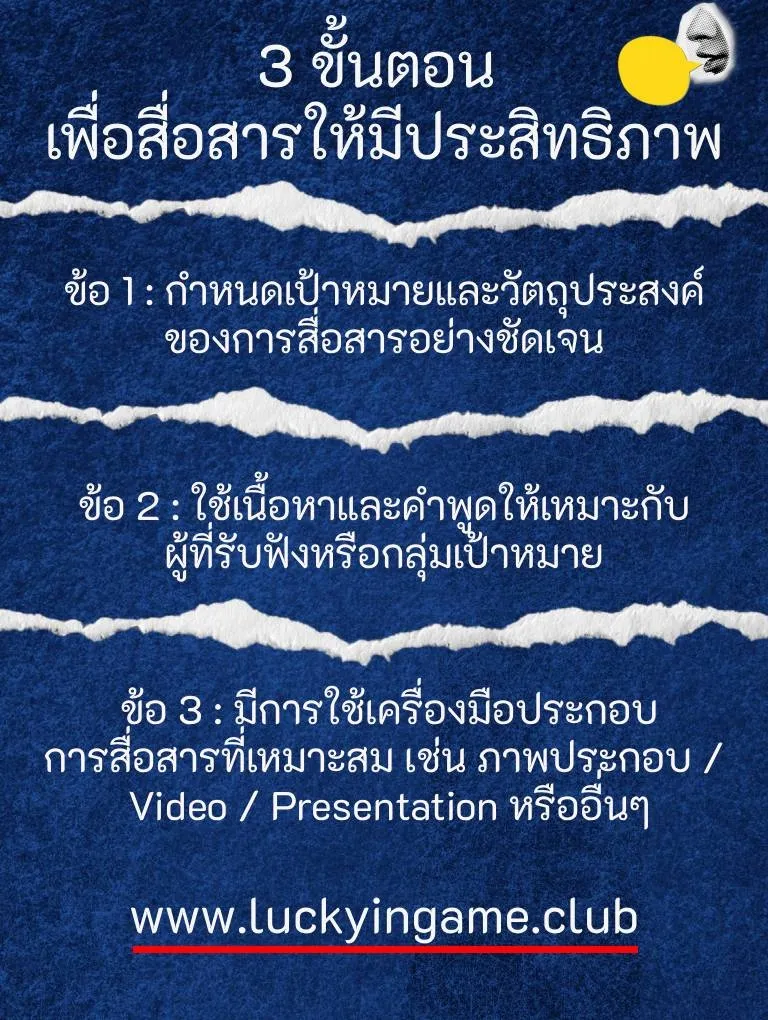 3 ขั้นตอนการสื่อสารให้มีประสิทธิภาพ | แกลเลอรีที่โพสต์โดย Lucky In Game | Lemon8