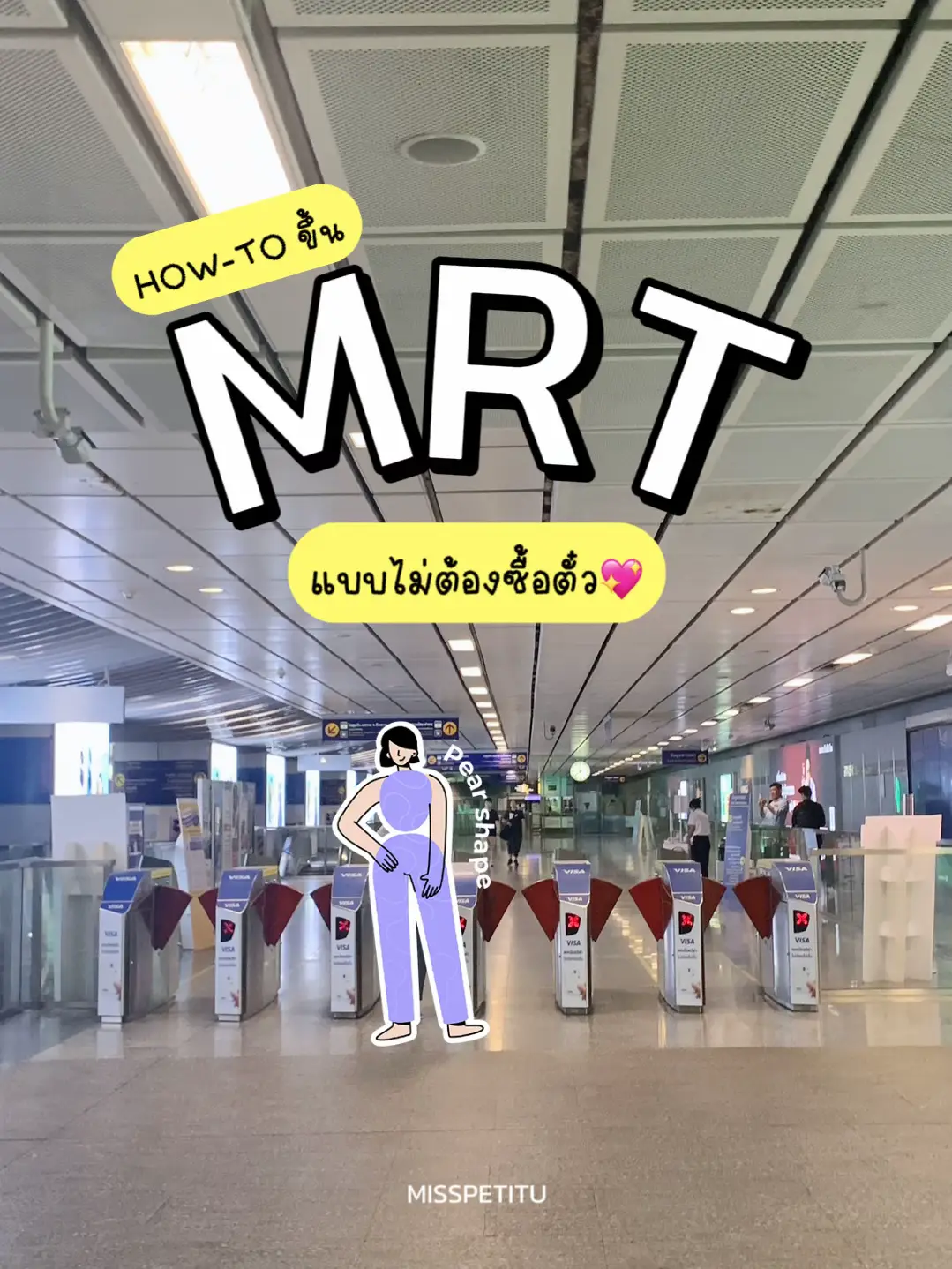 วิธีการนั่ง MRT | 2024 ประสบการณ์ผู้ใช้จริงบน Lemon8