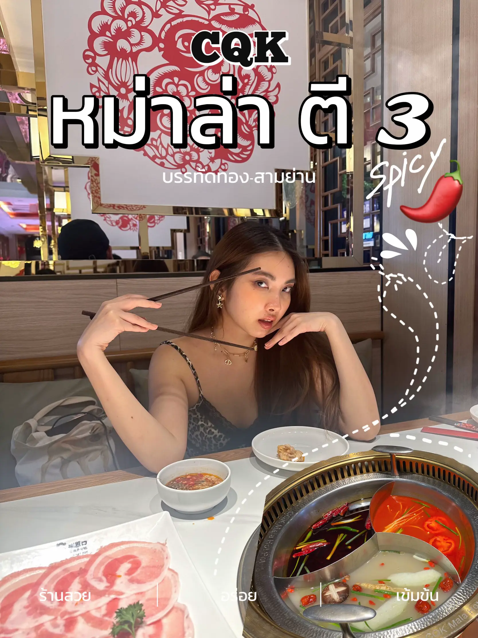 ร้านหม่าล่าเปิดใหม่ย่านบรรทัดทอง #อร่อยต้องลอง 🤤🥢 | วิดีโอที่เผยแพร่โดย Aroihours | Lemon8