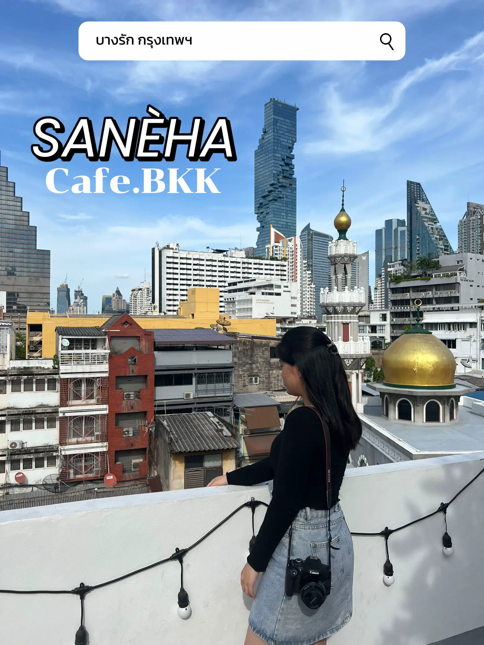 SANÈHA Cafe.BKK | คาเฟ่ลับ ย่านสีลม-วัดแขก | แกลเลอรีที่โพสต์โดย plaifah | Lemon8