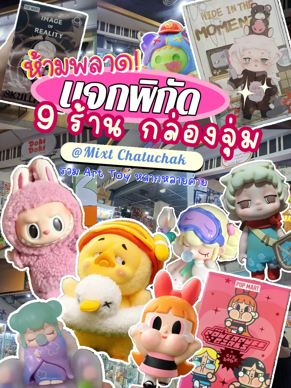 📌พิกัด 9 ร้านขาย ART TOY @MIXT chatuchak จตุจักร | แกลเลอรีที่โพสต์โดย ขวัญจิ Review | Lemon8