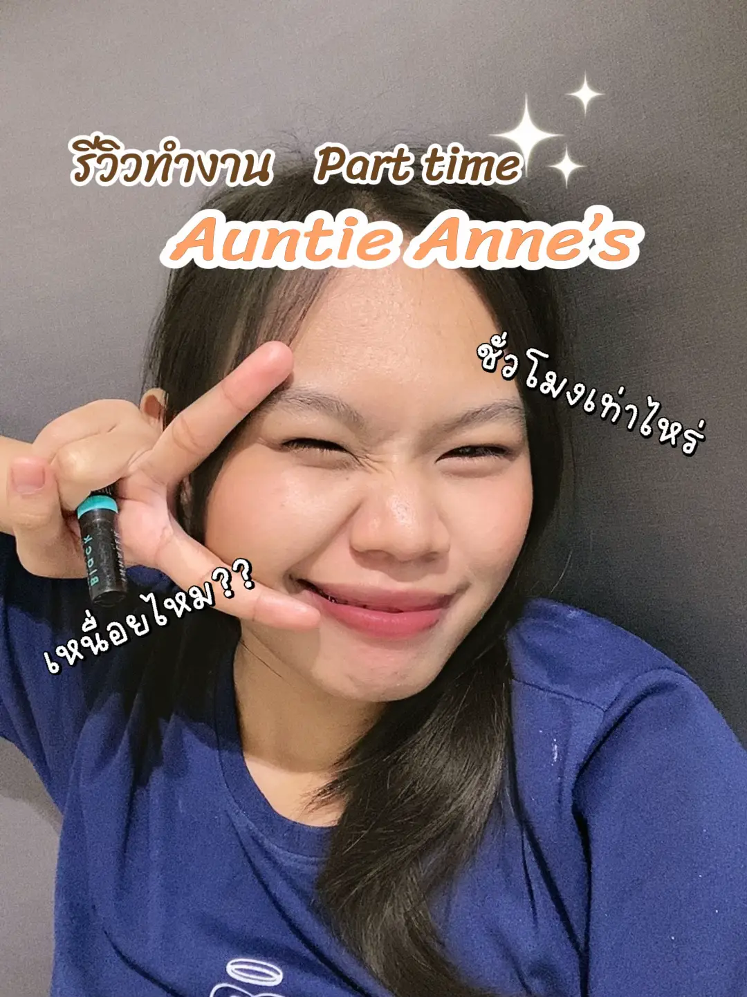 รีวิวพาร์ทไทม์ร้านAuntie Anne’s🥨 | แกลเลอรีที่โพสต์โดย อู้วเดียร์รีวิว | Lemon8