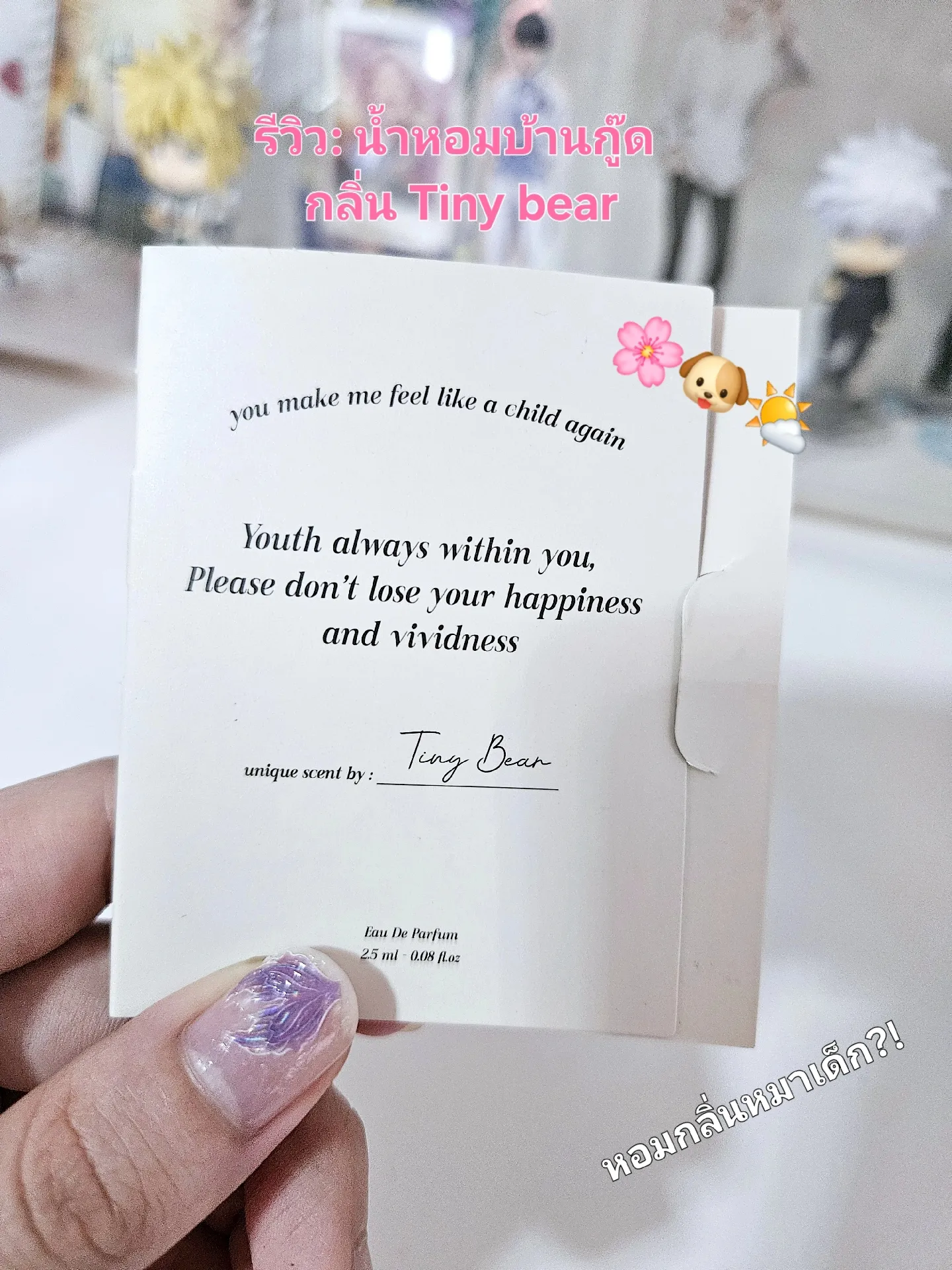 รีวิวน้ำหอม Tiny bear น้ำหอมกลิ่นหมาเด็ก?! 💗😍 | แกลเลอรีที่โพสต์โดย niyuiw | Lemon8