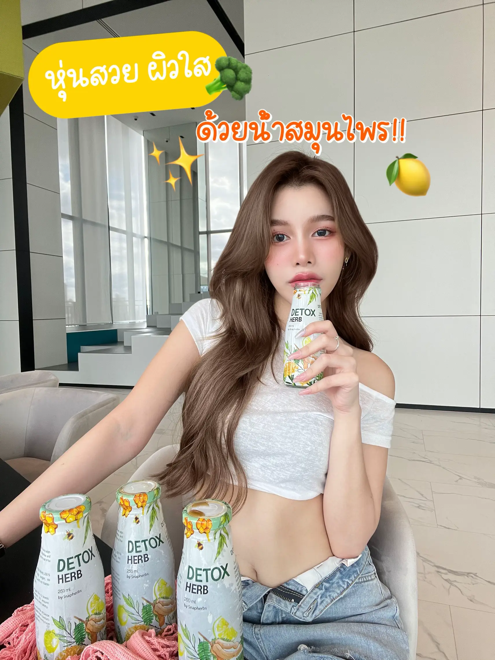 หุ่นสวย ผิวใส ด้วยน้ำสมุนไพร🥦 | แกลเลอรีที่โพสต์โดย Aann | Lemon8