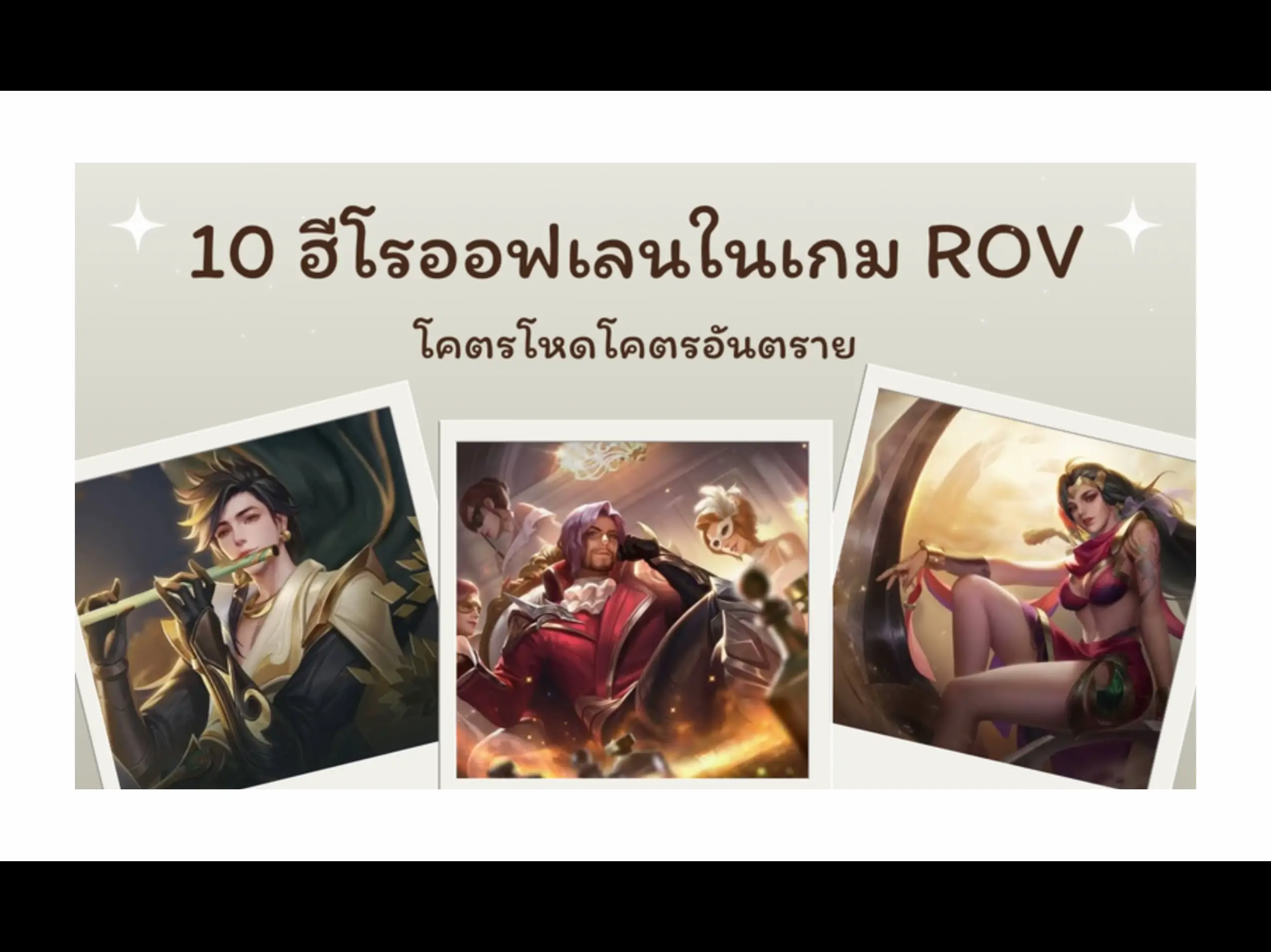 การดราฟตัว Rov - การค้นหาใน Lemon8