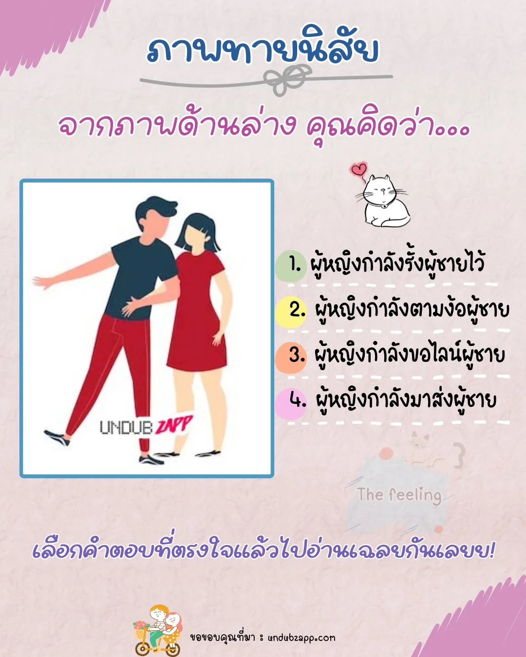ภาพทายนิสัย🌻🍀 | แกลเลอรีที่โพสต์โดย The feeling💌 | Lemon8