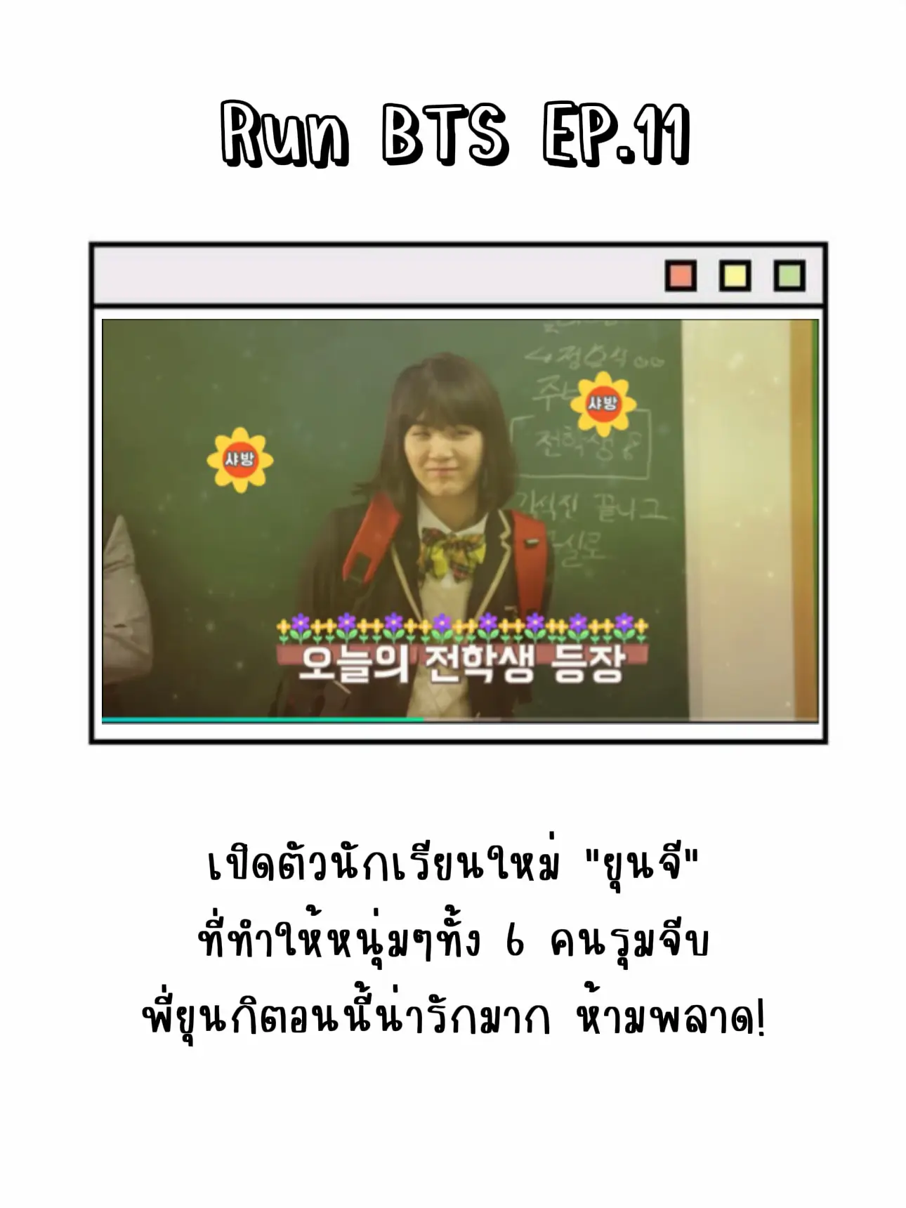 ลิสต์ตอนห้ามพลาด Run BTS Ep.1 | แกลเลอรีที่โพสต์โดย G-Jee | Lemon8