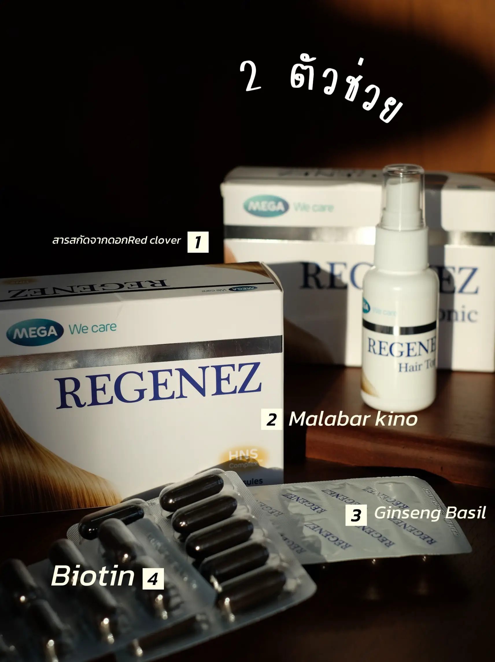 ร่วงมาเยอะจบที่ Mega wecare - Regenez | แกลเลอรีที่โพสต์โดย Oilthy | Lemon8