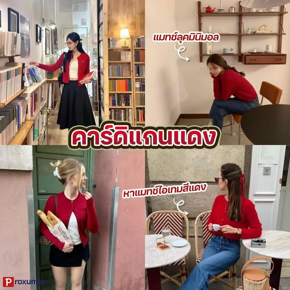 แจกไอเดียแต่งตัวไปเดทวันคริสมาสต์🎄🎅🏻 | แกลเลอรีที่โพสต์โดย Proxumer | Lemon8