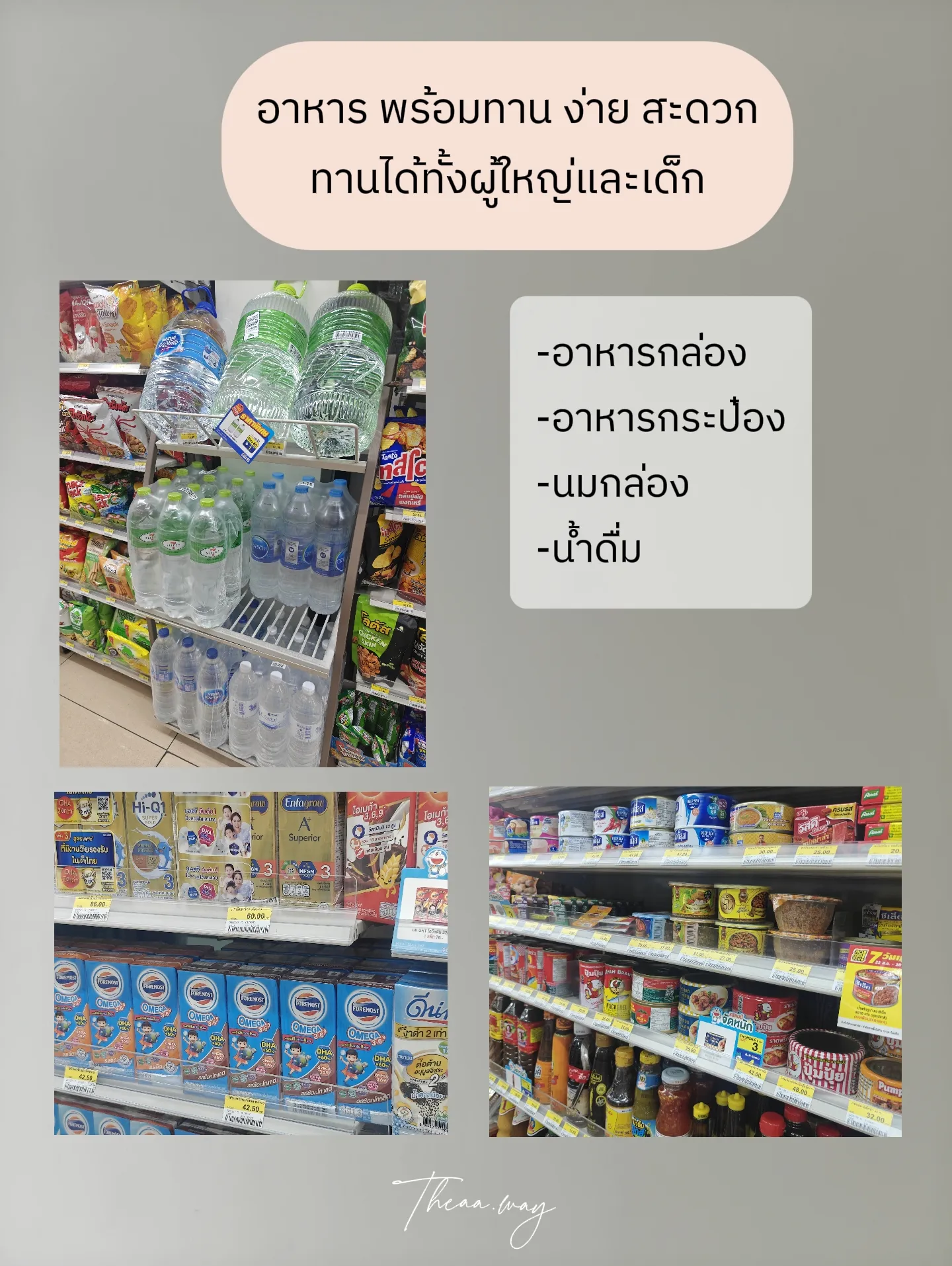 รวม List ของใช้จำเป็น บริจาคช่วงอุทกภัย 🫶🏻🩵 | แกลเลอรีที่โพสต์โดย theaa.way | Lemon8