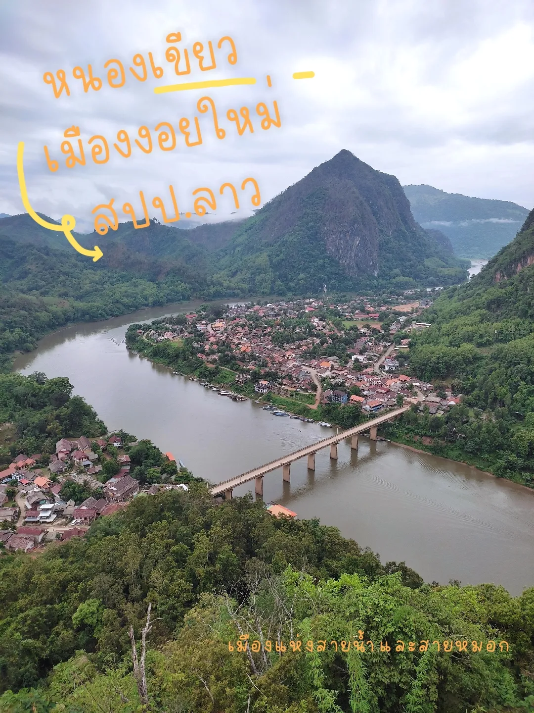 หนองเขียว เมืองงอยใหม่ สปป.ลาว | แกลเลอรีที่โพสต์โดย Neeny_hiran | Lemon8