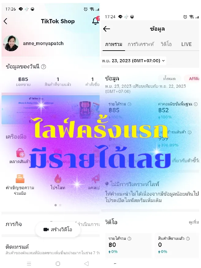 ไลฟ์ครั้งแรกคิดว่าผลตอบรับจะดีมั้ย แกลเลอรีที่โพสต์โดย Anneclub Lemon8