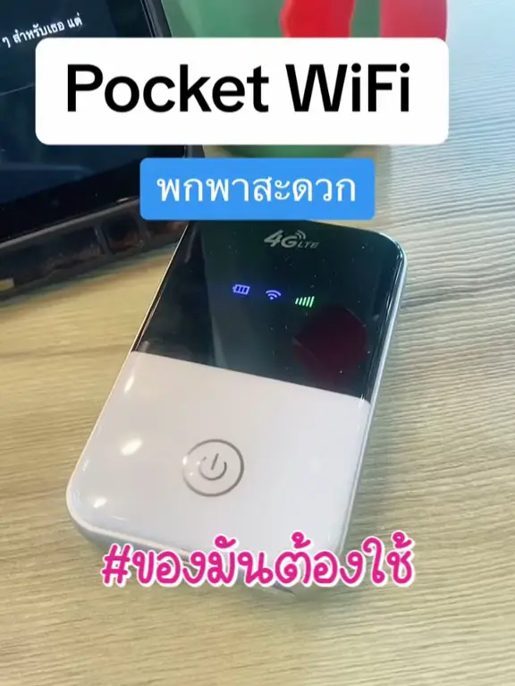Pocket wifi | Video published by แคทมาบอกต่อ | Lemon8