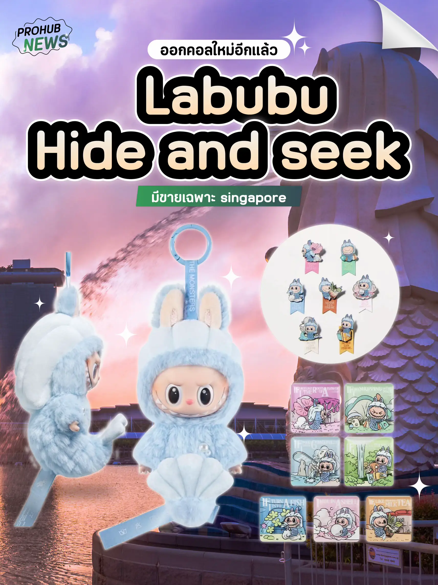 💧น่ารักไม่หยุด! LABUBU น้องเมอร์ไลออน🩵 | แกลเลอรีที่โพสต์โดย ...