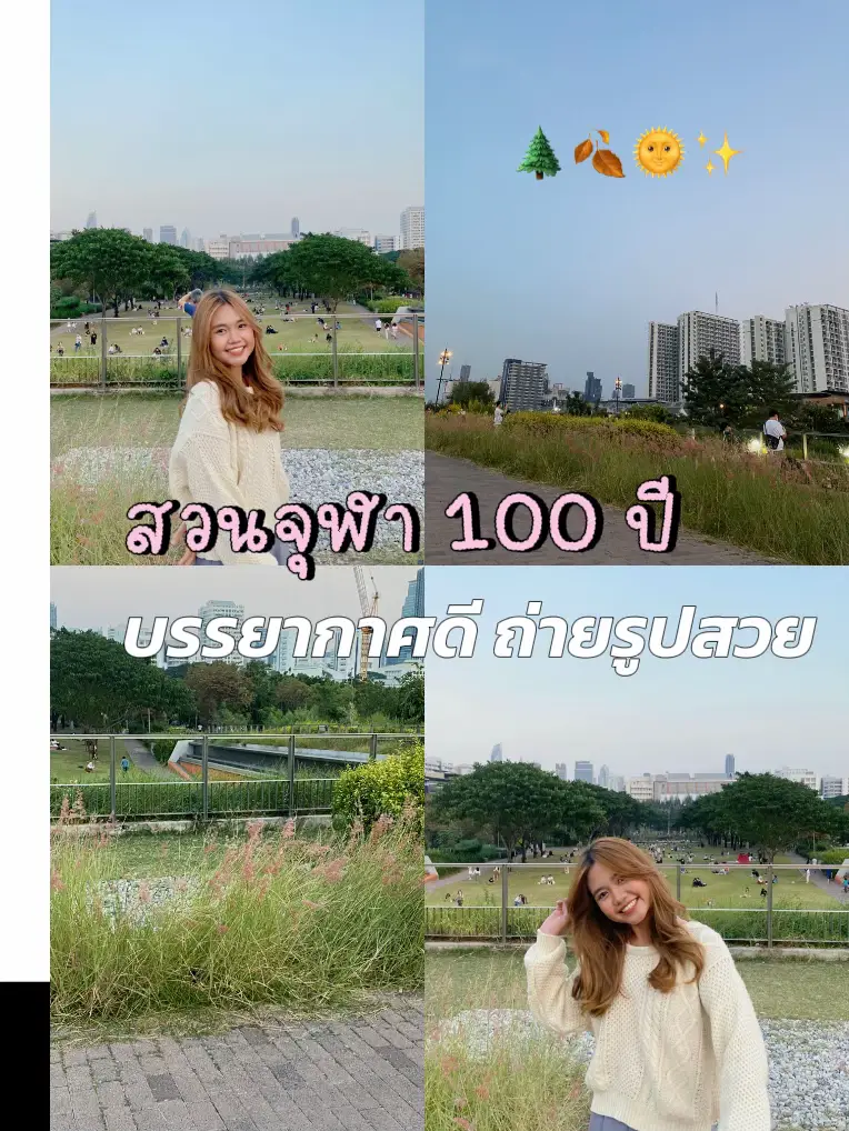 ถ่ายรูปเกาหลีๆ ที่สวนจุฬา 100 ปี | แกลเลอรีที่โพสต์โดย Bumrptb | Lemon8