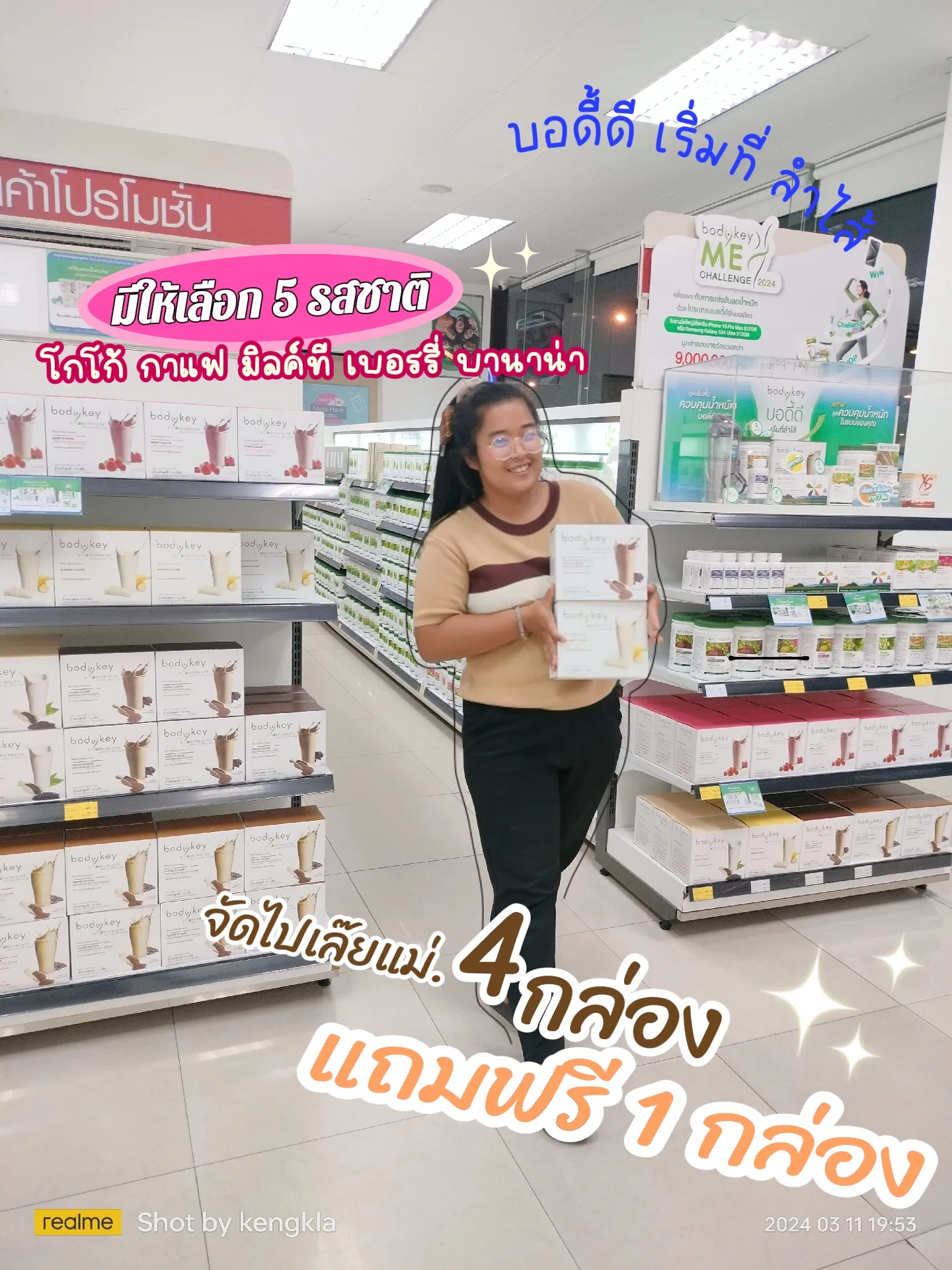 บอดี้คีย์ มื้อไหนๆ ก็สะดวก. | แกลเลอรีที่โพสต์โดย Nok phatchara | Lemon8