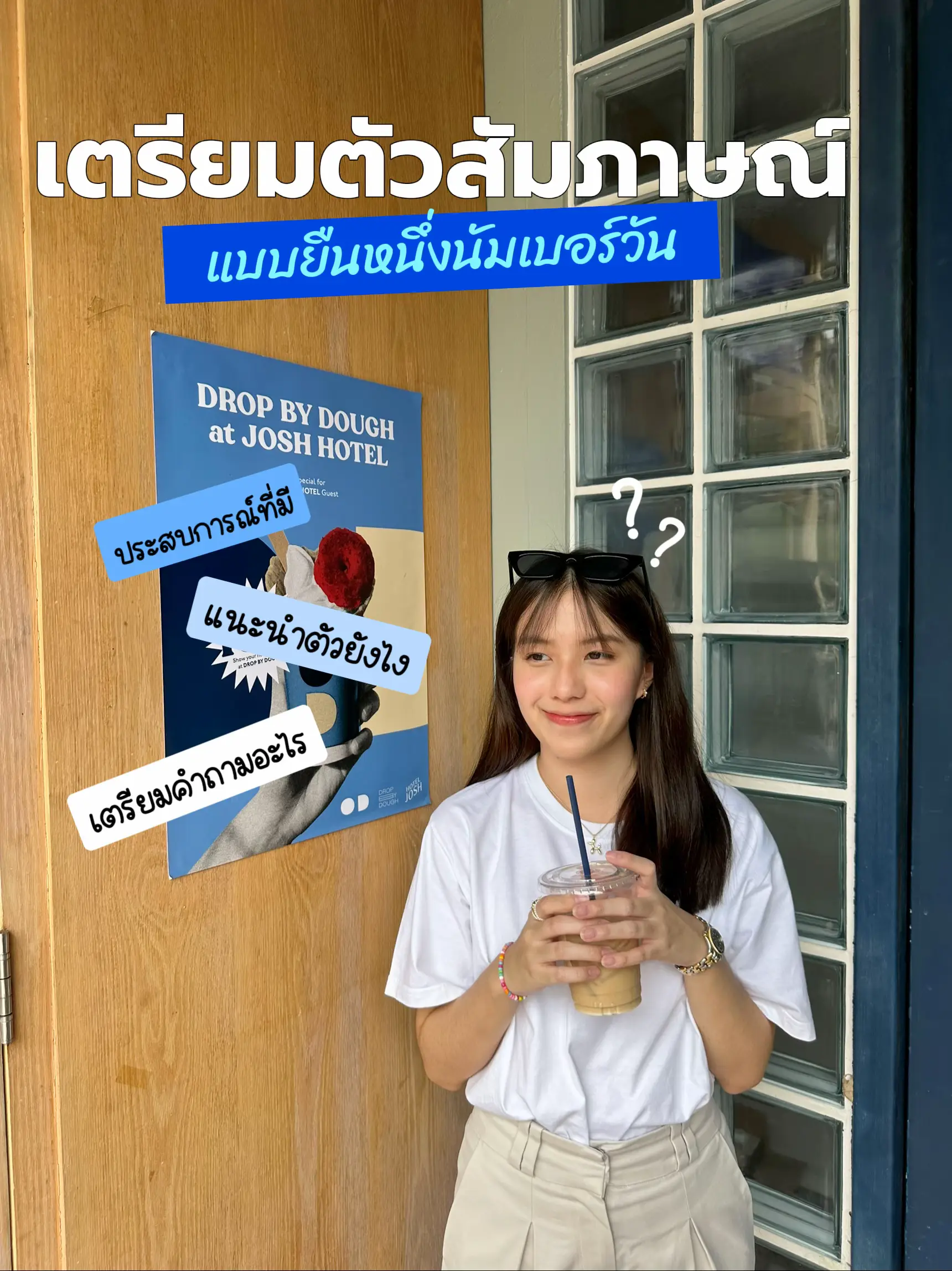 วิธีแนะนําตัวเองภาษาอังกฤษสัมภาษณ์งาน 2024 ประสบการณ์ผู้ใช้จริงบน Lemon8