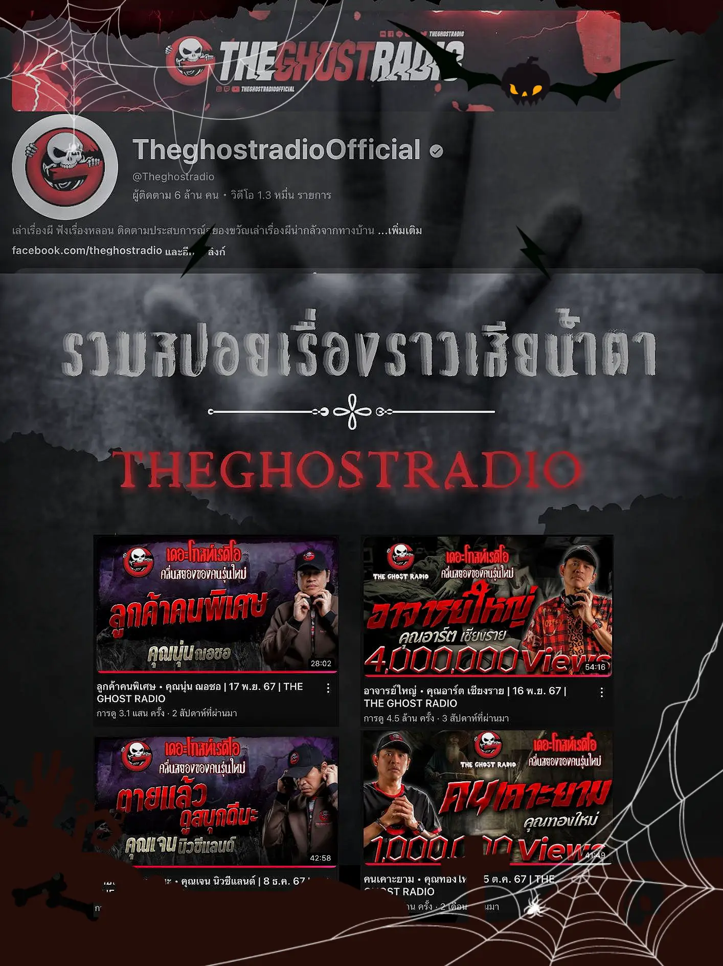 รวม5เรื่องเล่า คดีฆาตกรรม The ghost radio👻📻 | แกลเลอรีที่โพสต์โดย l4apr | Lemon8