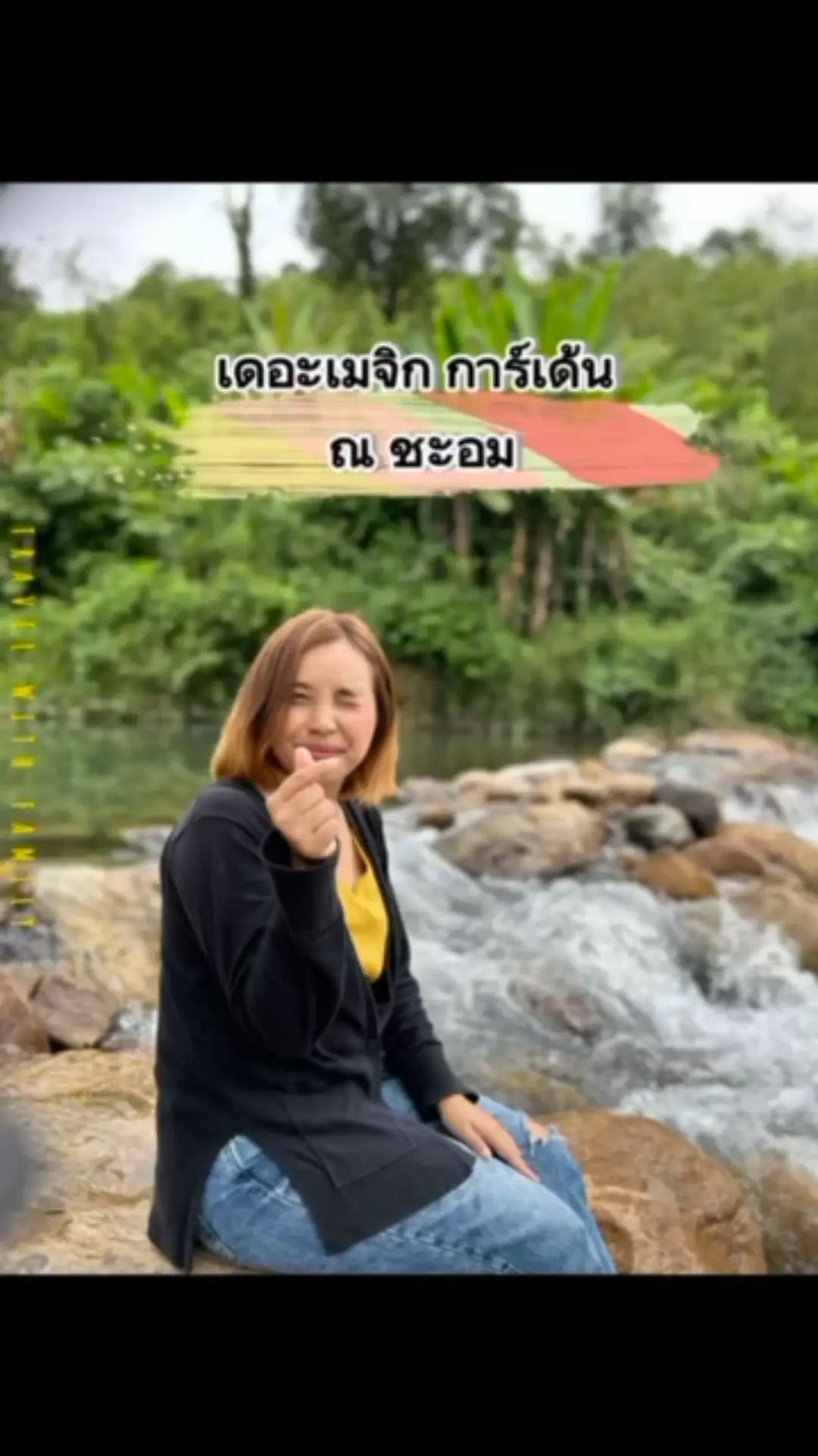 เดอะเมจิก การ์เด้นท์ ชะอม | วิดีโอที่เผยแพร่โดย Life.is.happy | Lemon8