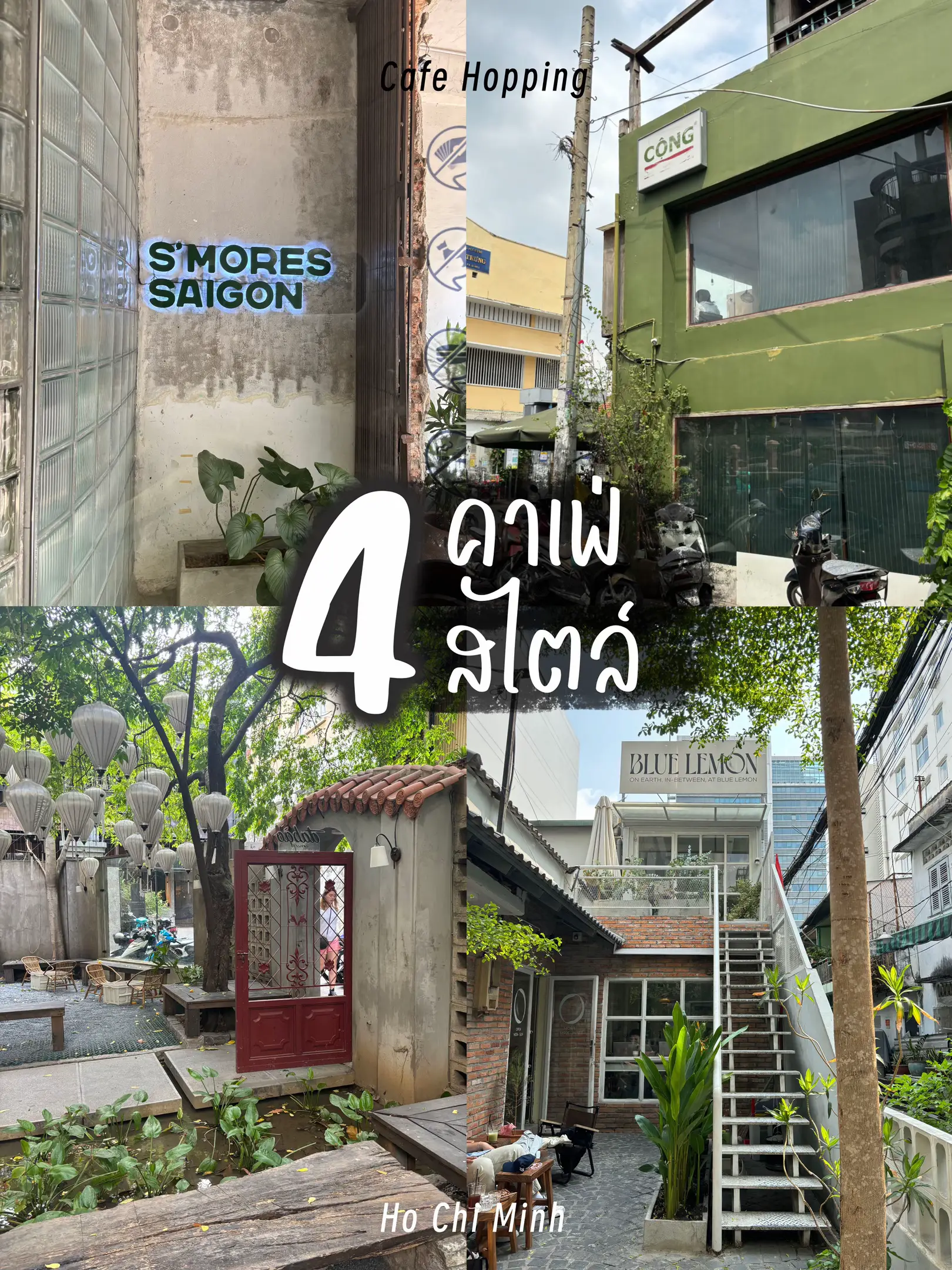 📍แปะพิกัด 4คาเฟ่ 4สไตล์ไม่ซ้ำที่โฮจิมินห์ 📸 Cafe Hopping @HCMC | แกลเลอรีที่โพสต์โดย my tulip🌷 ...
